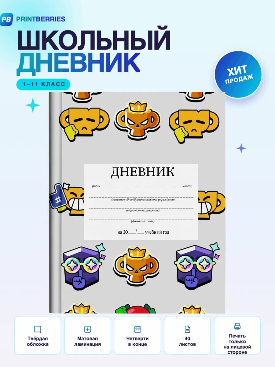 Школьный дневник Бравл Старс бойцы персонажи коллаж brawl 42