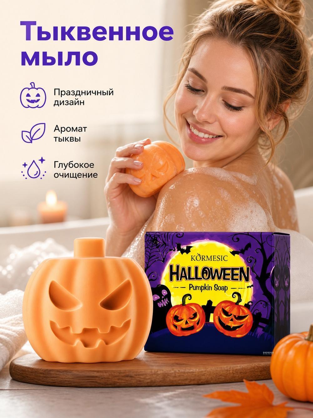 Мыло в форме тыквы на Хэллоуин, для контроля жирности кожи, отшелушивания.
