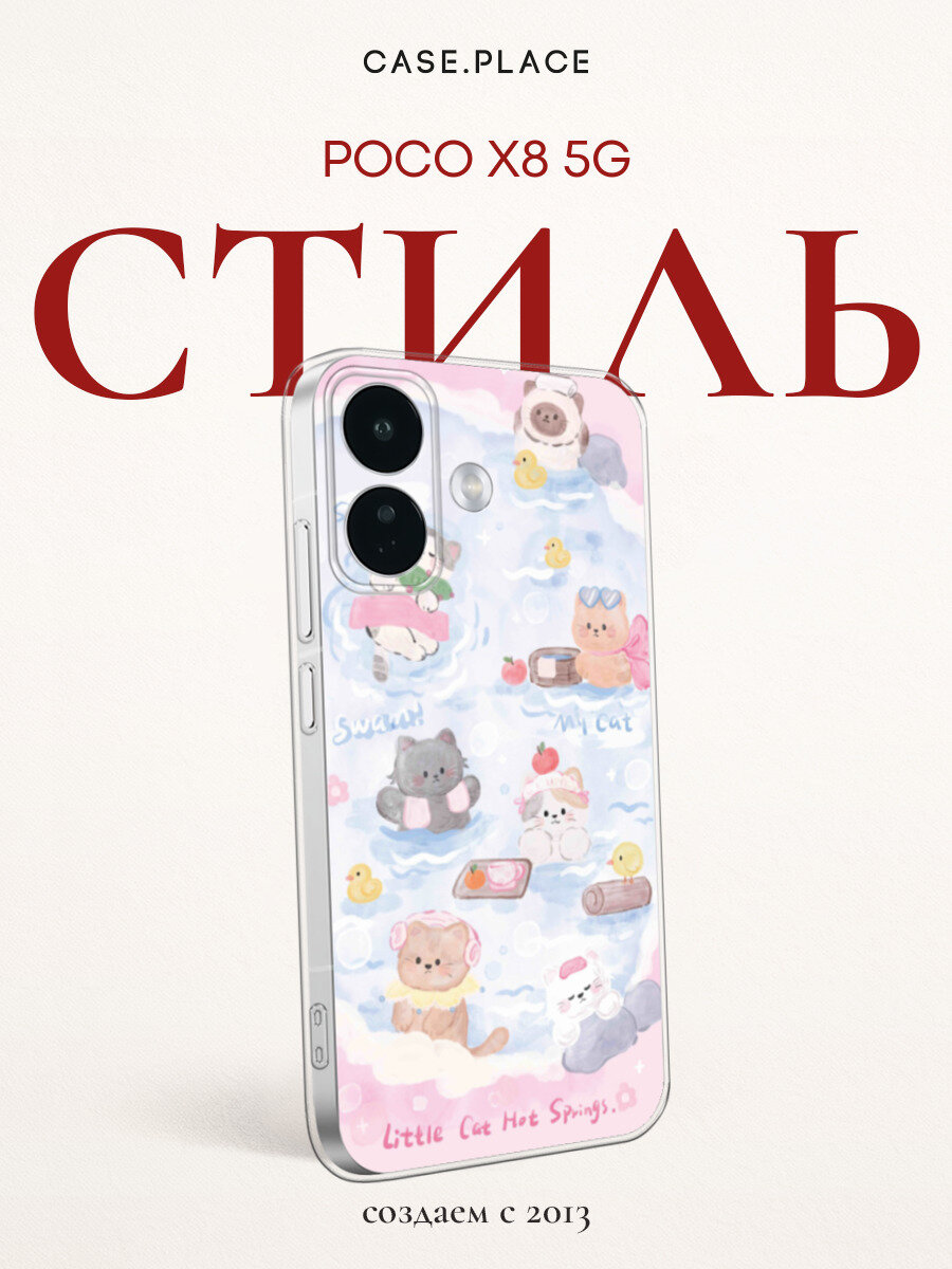 Чехол на Poco X8 5G / Поко X8 5G с принтом Котики на источниках
