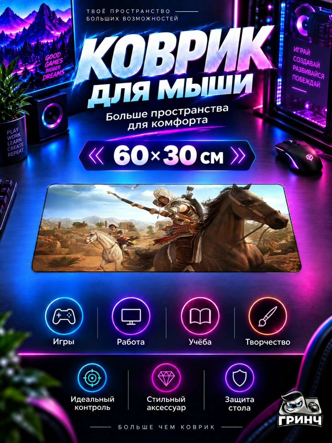 Игровой коврик для мыши 60×30 см — Assassin's Creed / Ассасинс Крид — Assassins Creed Origins Bayek And Aya