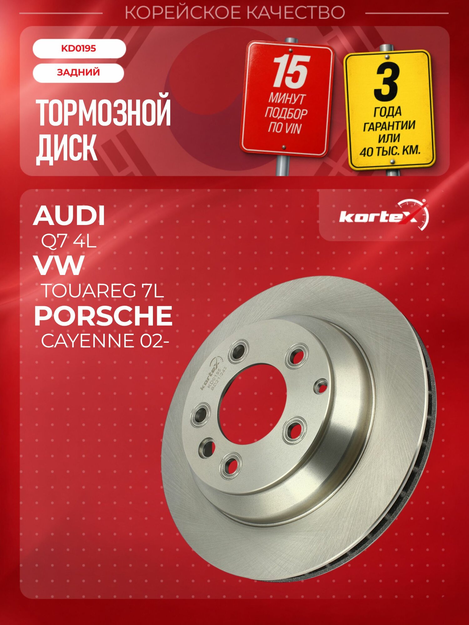 Тормозной диск задний левый/правый Audi Q7, Porsche Cayenne, VW Touareg OEM DF4487S, 7L8615601C, 7L8615601G