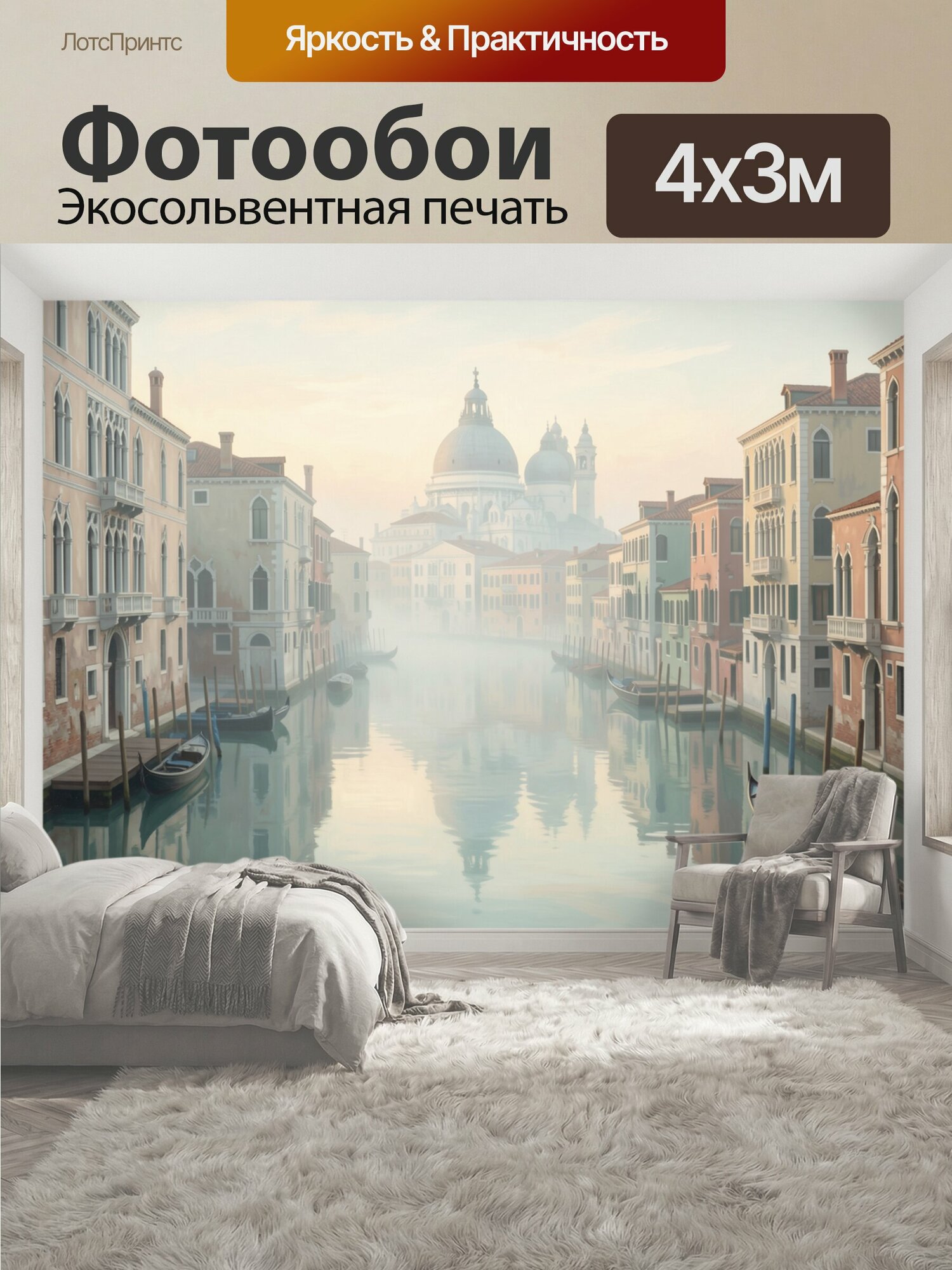 Фотообои "Венецианский канал с собором. Тихая лагуна среди старинных дворцов, гондолы у берегов и отражения купольной базилики в воде." 400x300 см. экосольвентная печать