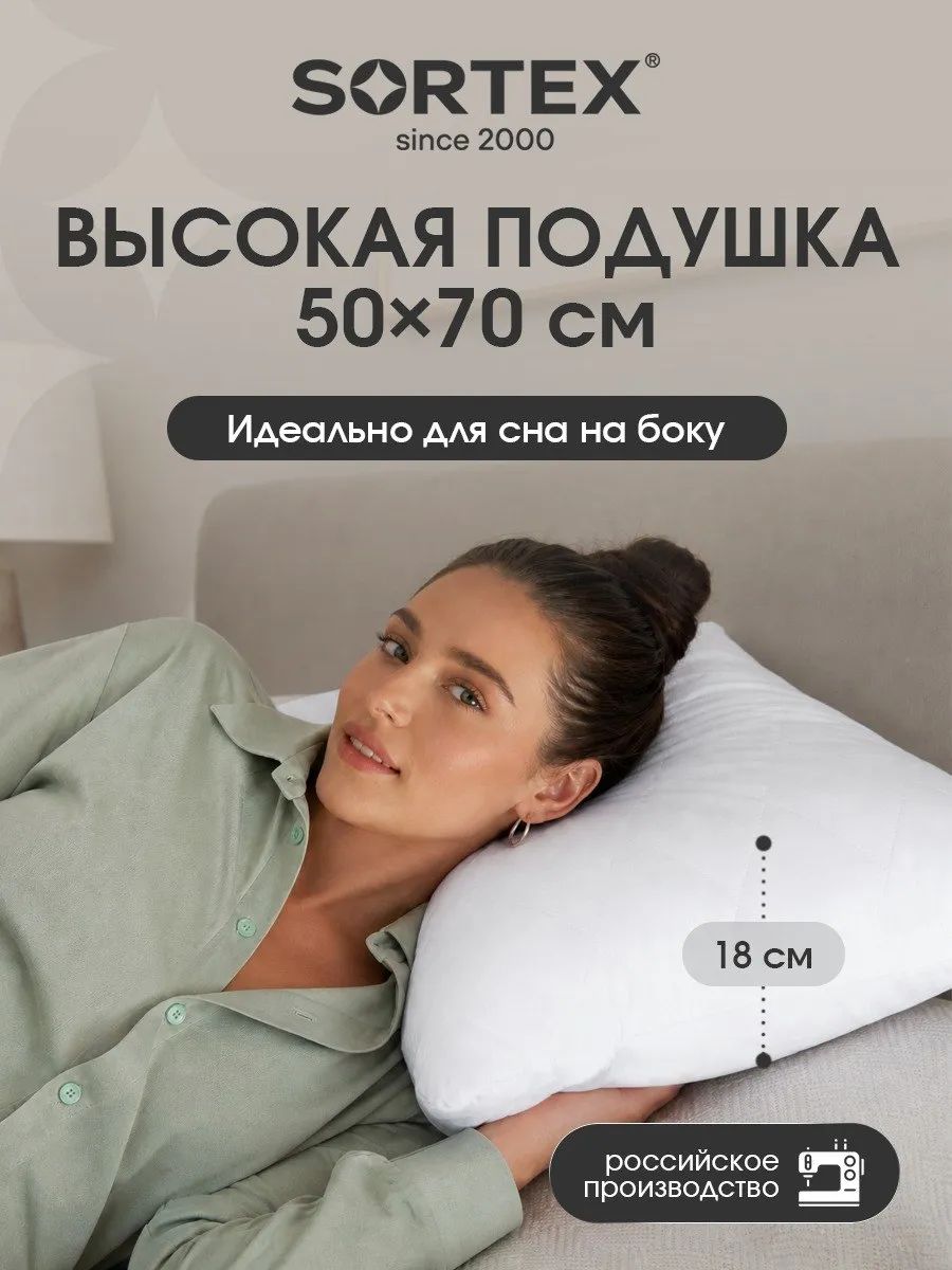 Sortex Подушка 50x70 см 1 шт полиэфирное волокно Средняя жесткость гипоаллергенная