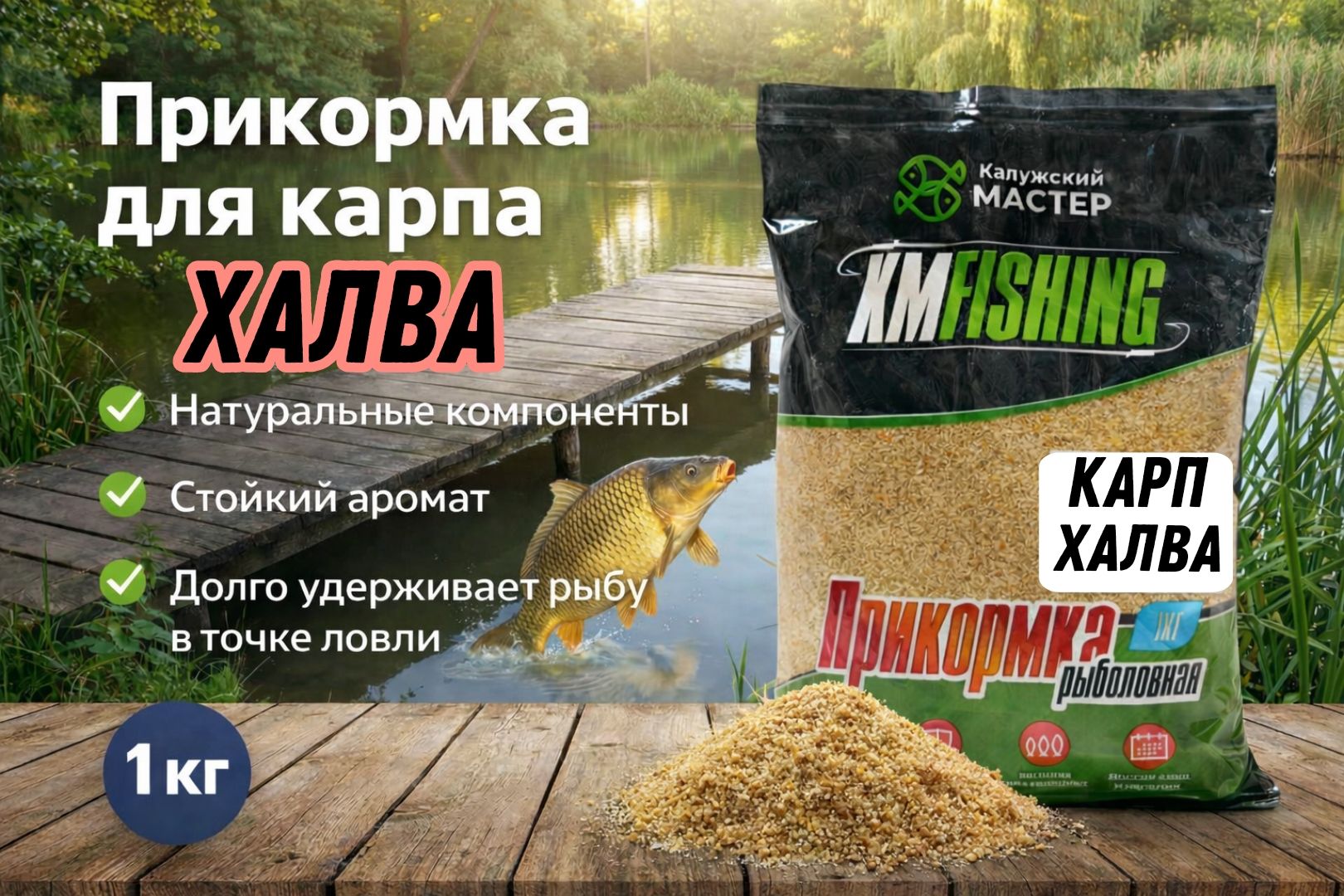 Прикормка для рыбалки Карп халва