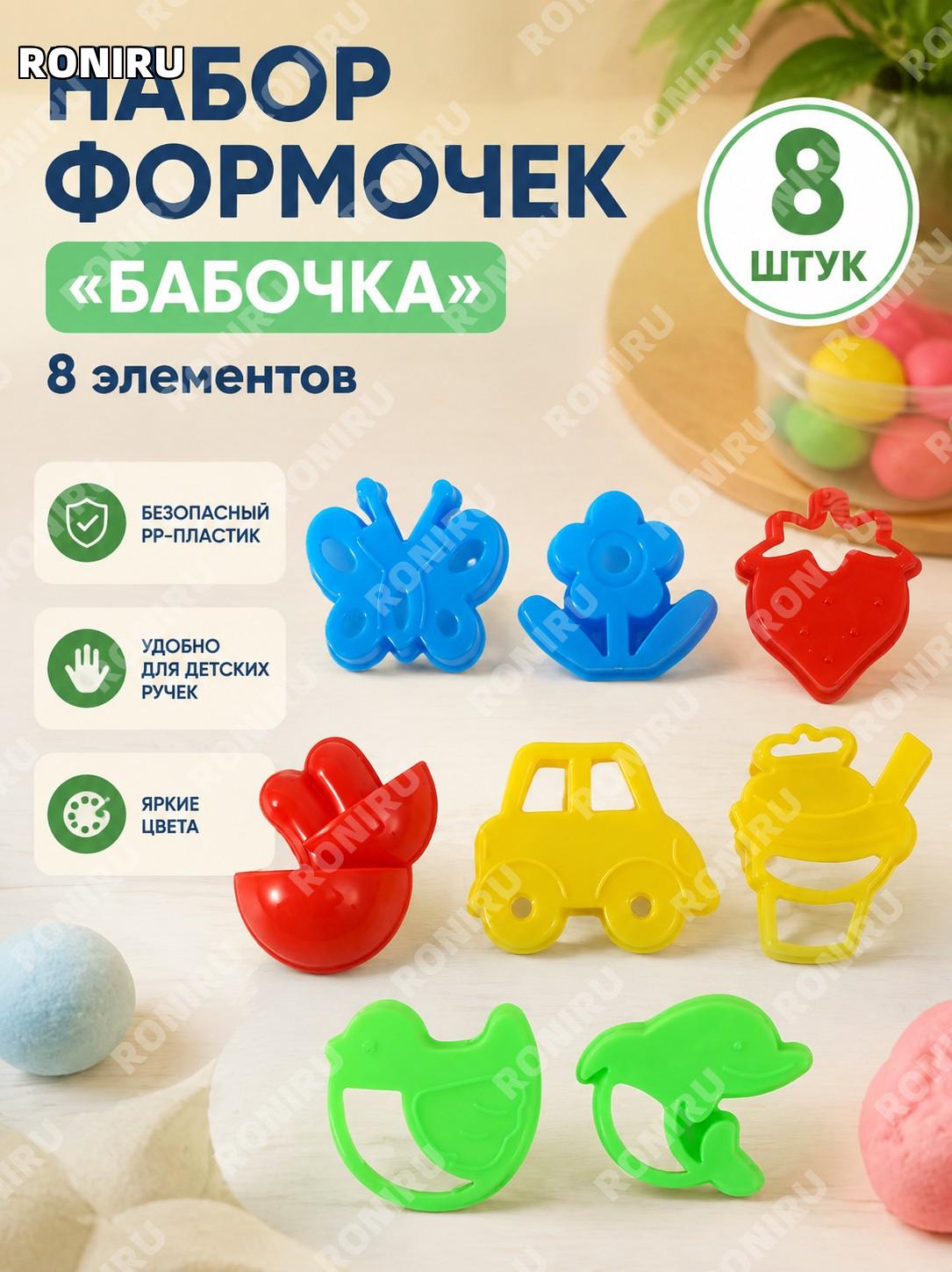 Набор инструментов для лепки из пластилина и лёгкой глины Бабочка 8 предметов PP для DIY творчества детей и сада