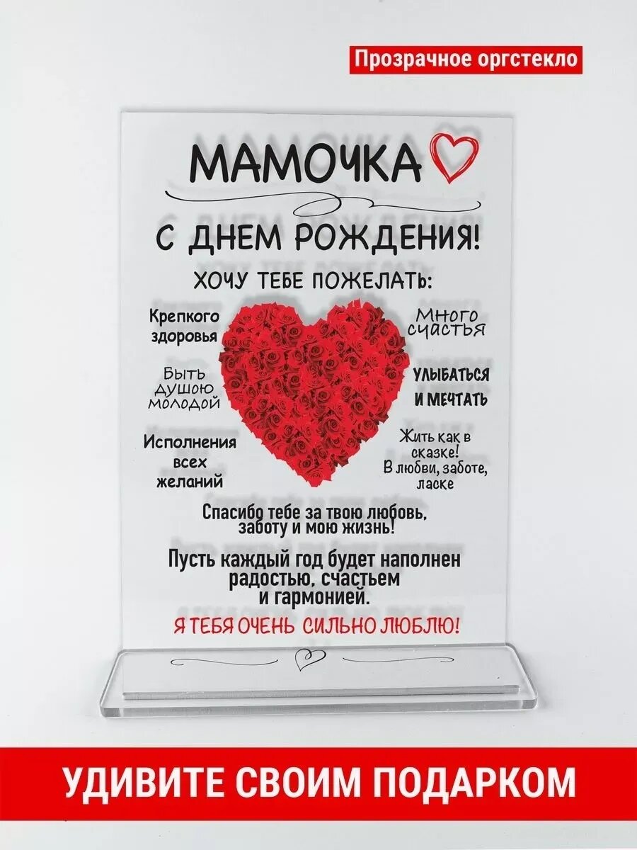 Открытка подарок маме на день рождения, оргстекло, 14×21 см, памятная открытка
