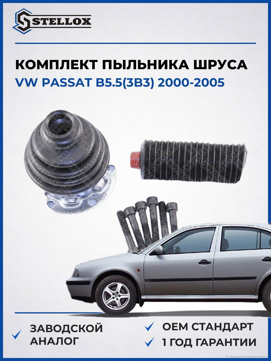 Комплект пыльника шруса внутреннего Stellox 1300004SX Фольксваген Пассат B5.5 VW Passat B5.5 2000-2005