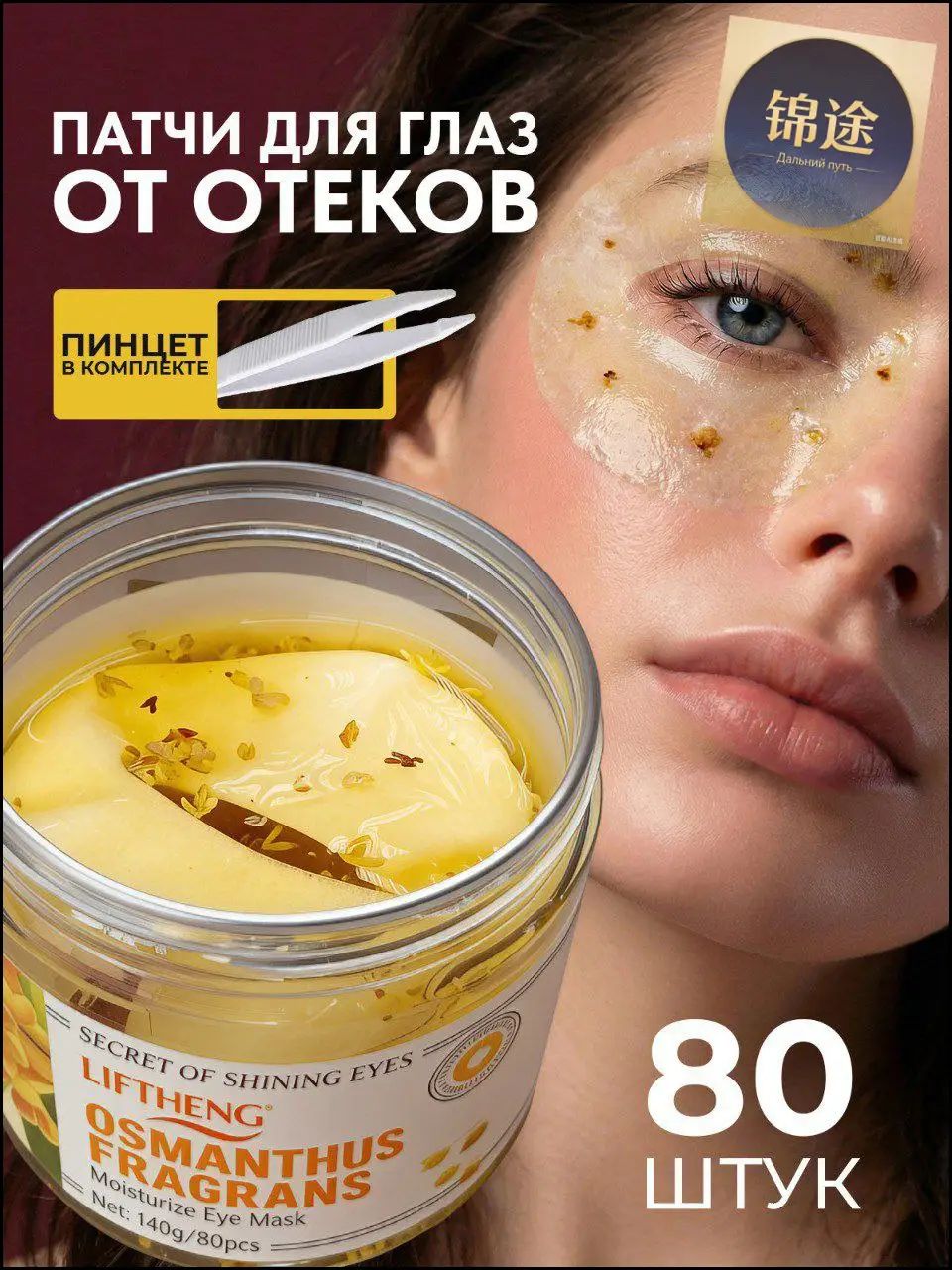 Патчи тканевые антивозрастные для глаз от отеков, мешков, синяков, темных кругов, морщин Sadoer / Набор патчей османтус уход за лицом / Витаминные увлажняющие одноразовые маски с гиалуроновой кислотой