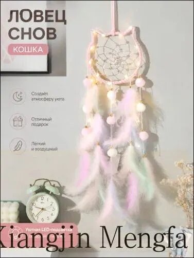 Ловец снов большой с подсветкой Ловец снов, украшения для дома