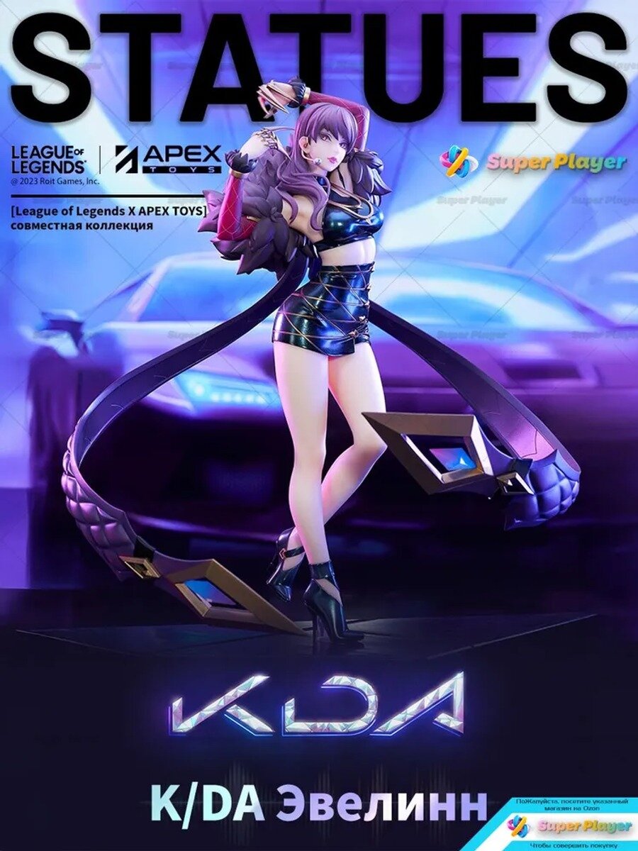 Фигурка Лига Легенд APEX эвелин из K/DA / League of Legends APEX K/DA Evelynn Complete Figure