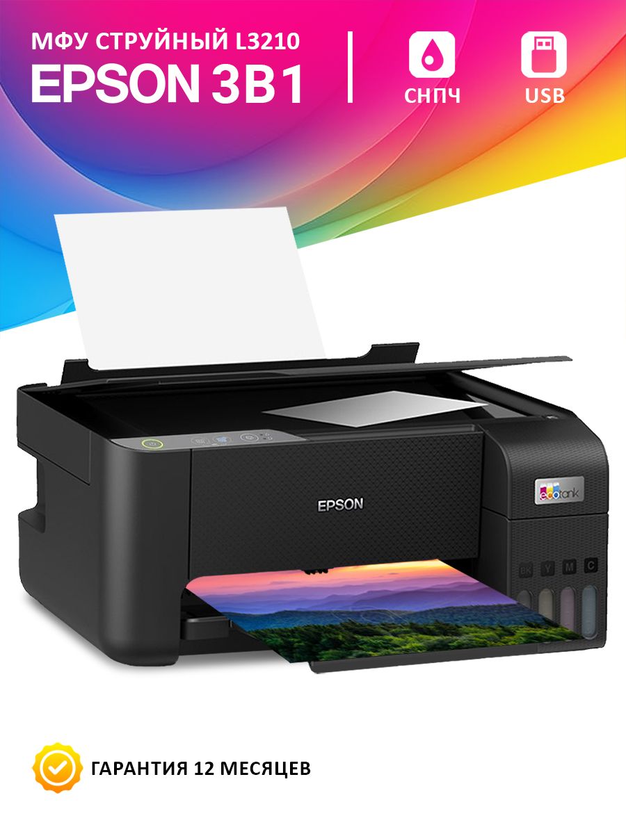 МФУ струйный цветной СНПЧ Epson L3210 / принтер, сканер, копир без Wi-Fi