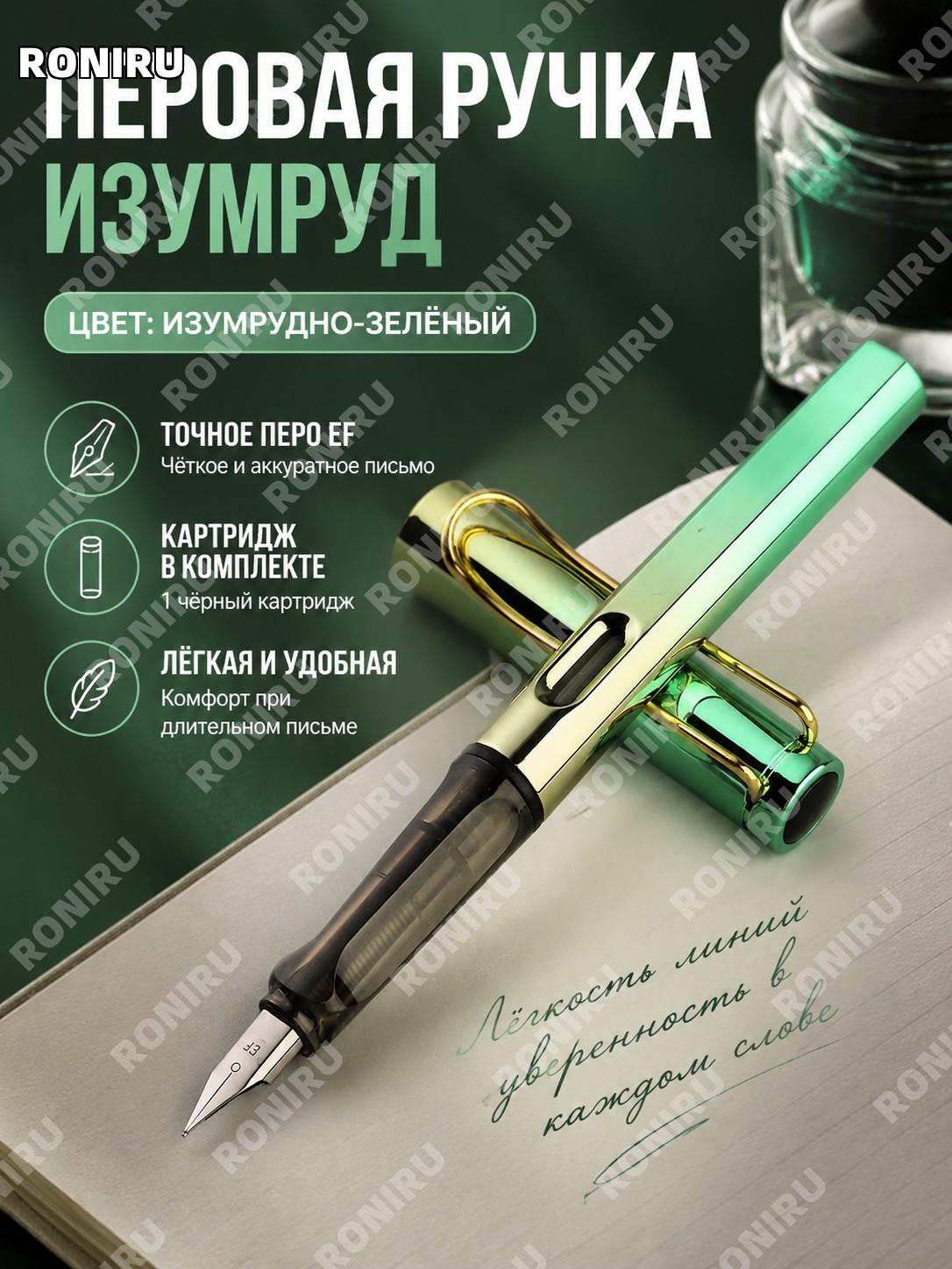 Ручка перьевая для письма с картриджем зелёная, пластик, EF перо, набор: ручка без чернил и 1 чёрный картридж.