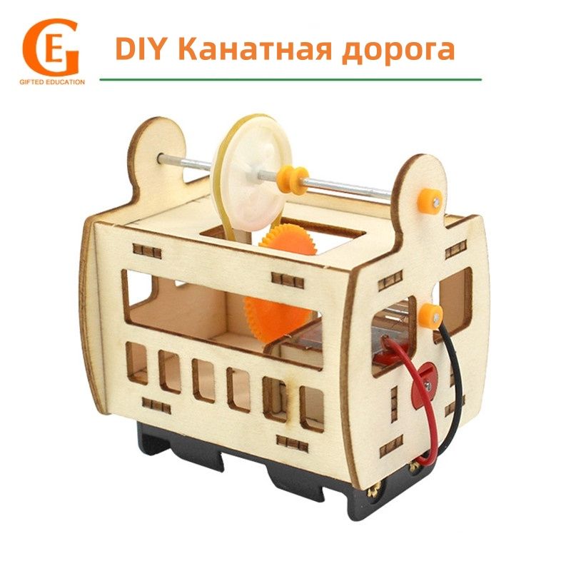 Набор для сборки Канатная дорога деревянная электромодель STEM, конструктор для детских научных экспериментов, DIY своими руками