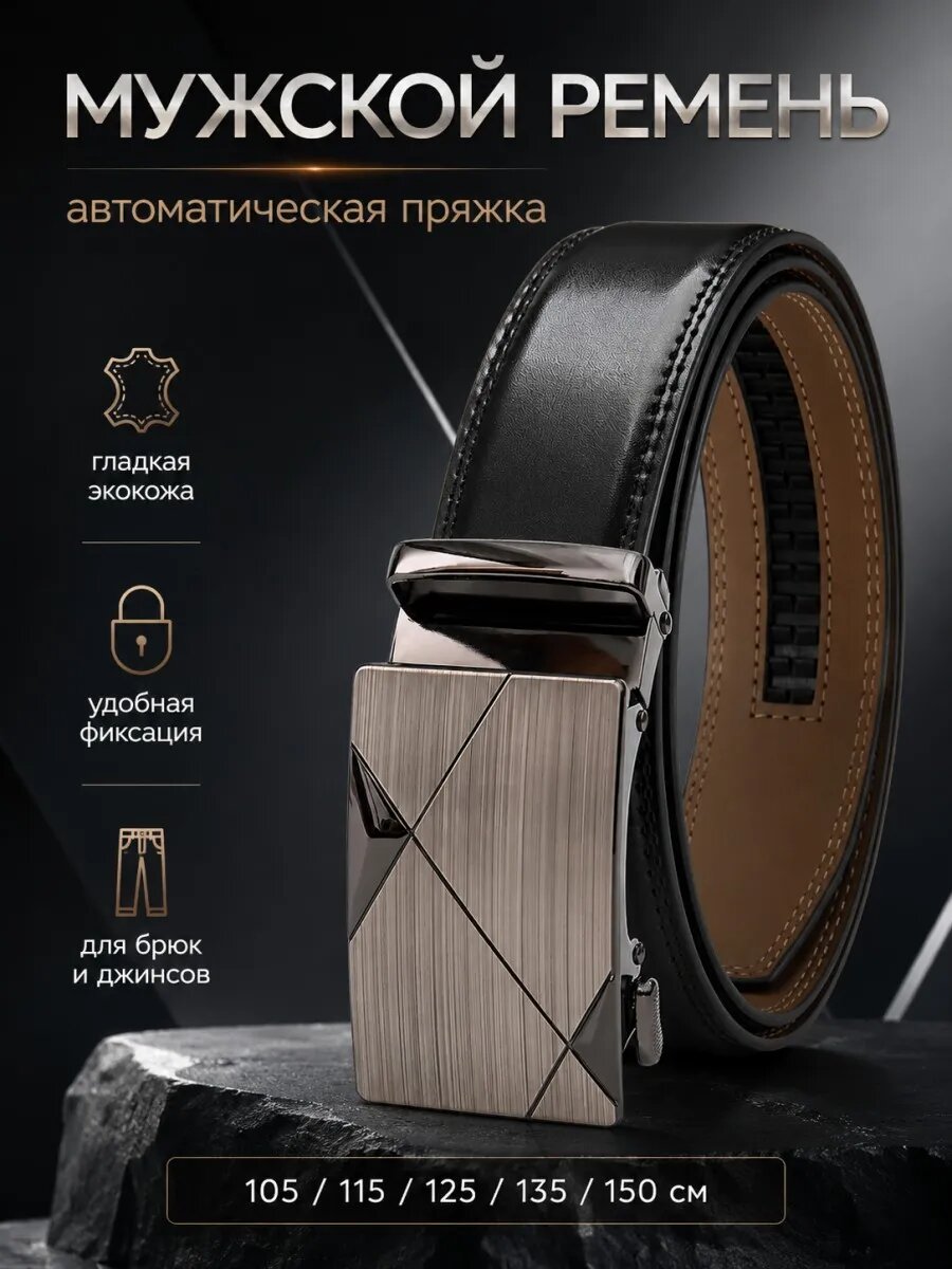Ремень  для мужчин