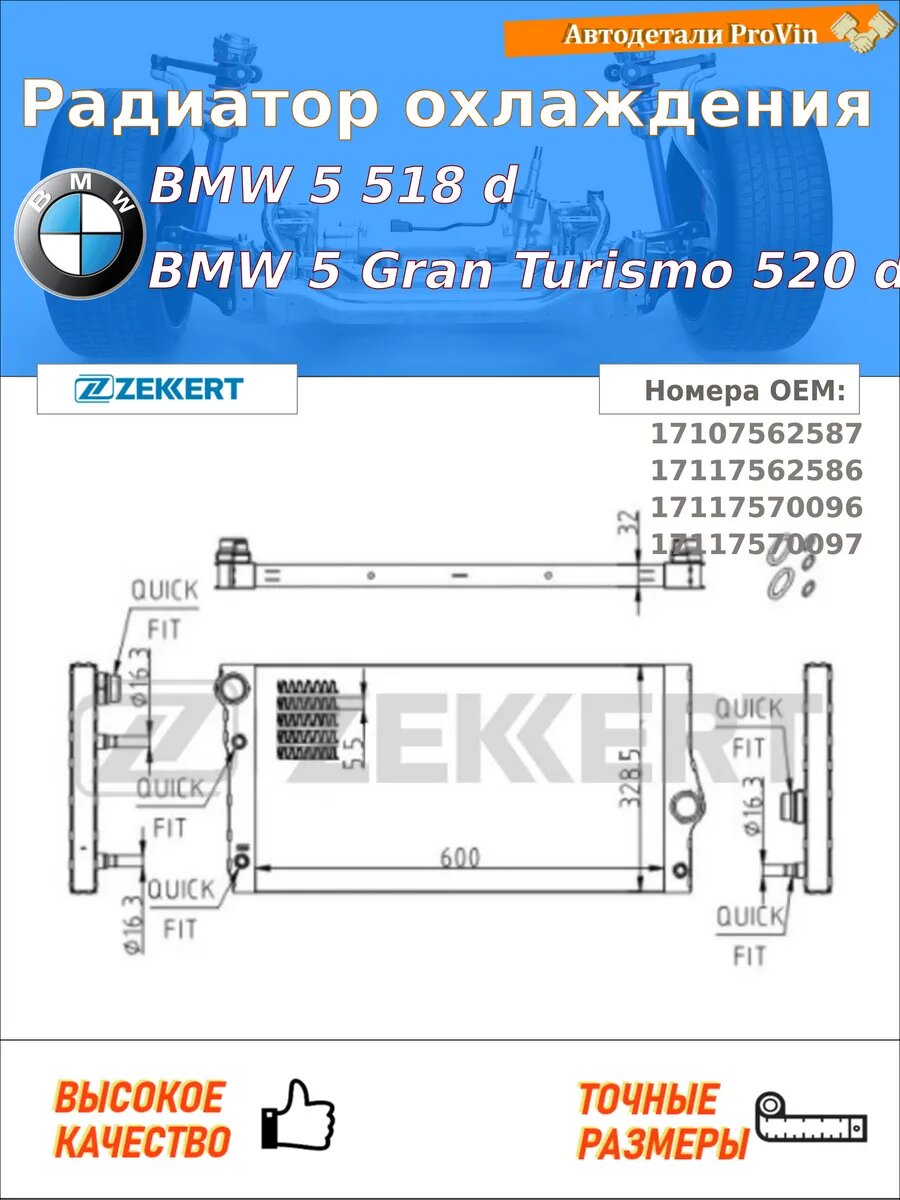 Радиатор охлаждения бмв 5 f10 бмв 5 гран туризмо f07