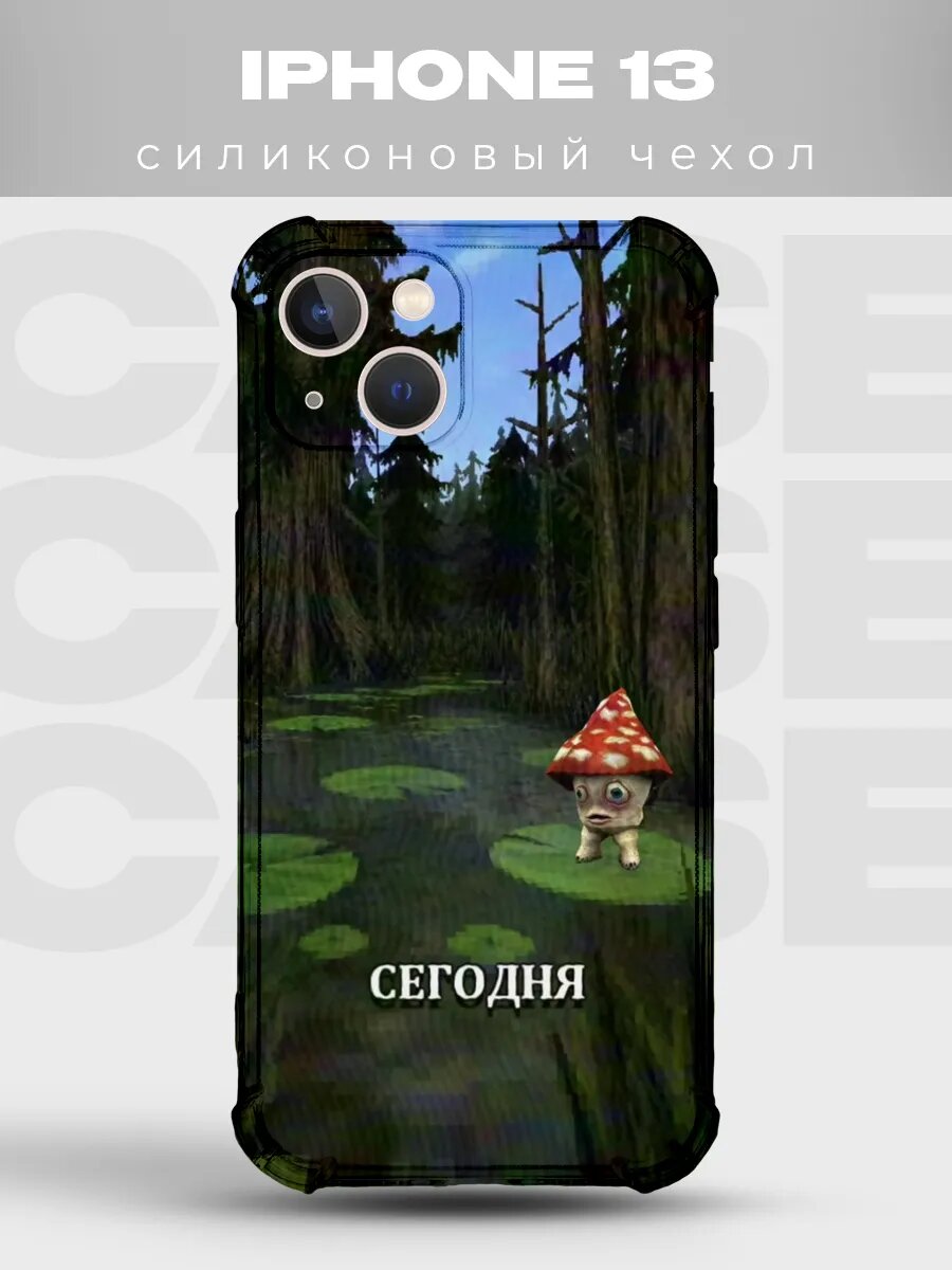 Чехол на iPhone 13 Зазеркалье