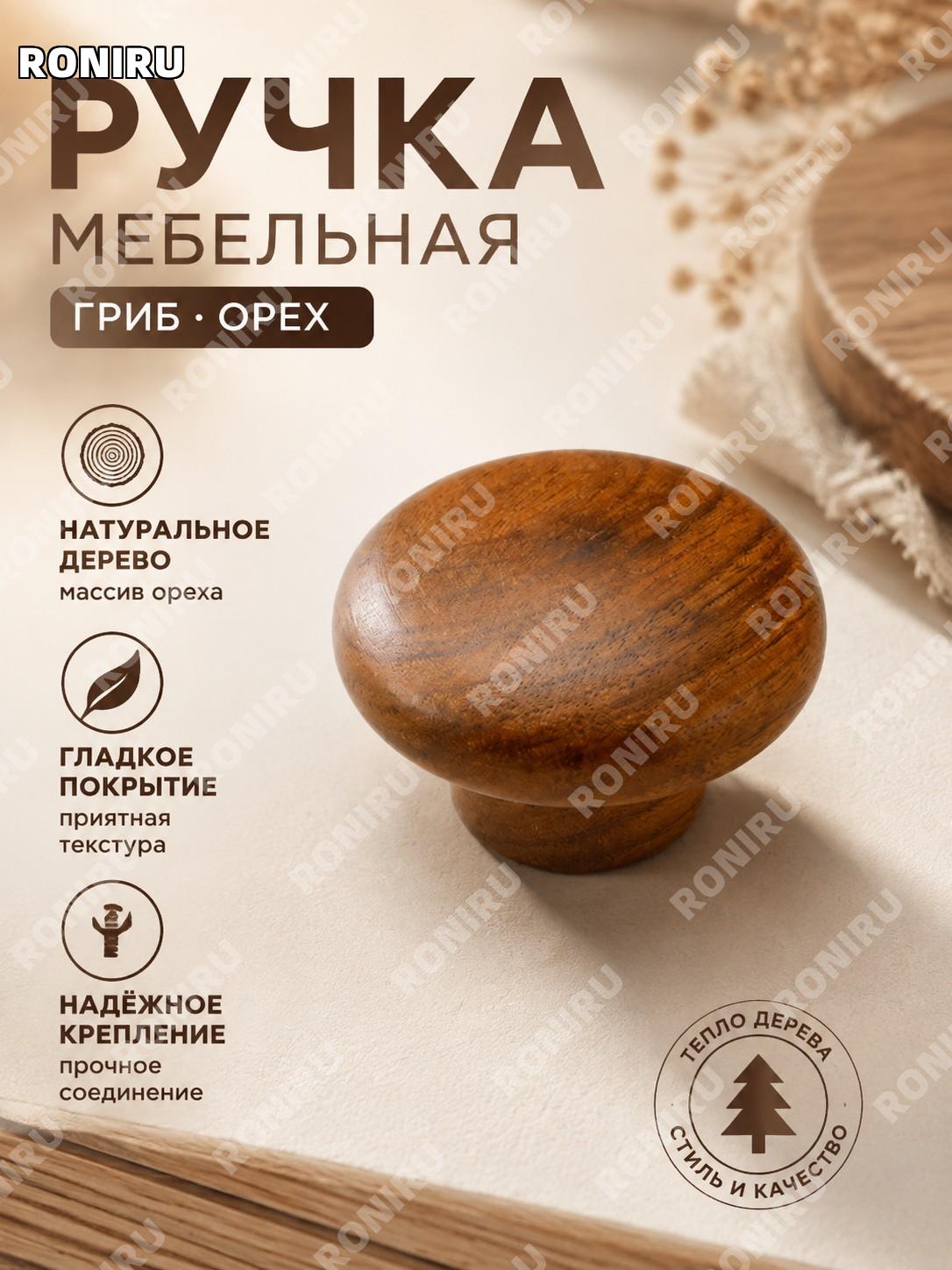 Деревянная ручка для шкафа грибок-грецкий орех, ручка для ящика и дверцы мебели в японском стиле лаконичная форма