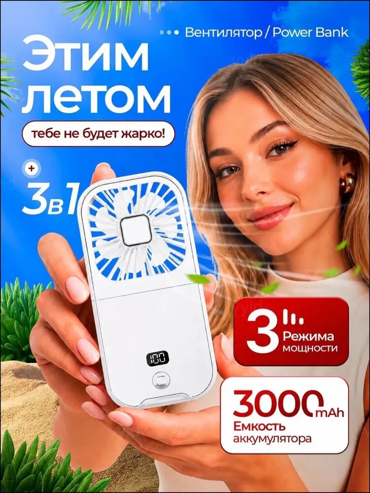 Портативный вентилятор 019f4cf36d4b77128a904156a9d79bbf, белый