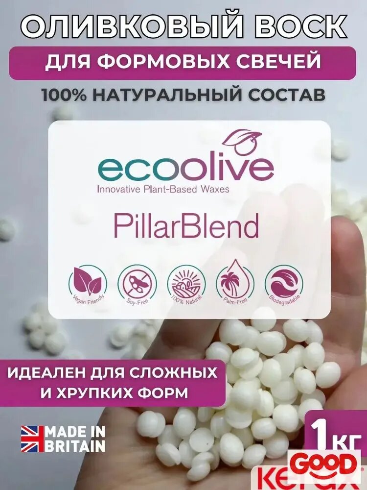 Эксклюзивный воск оливковый для свечей, 500г Pillar