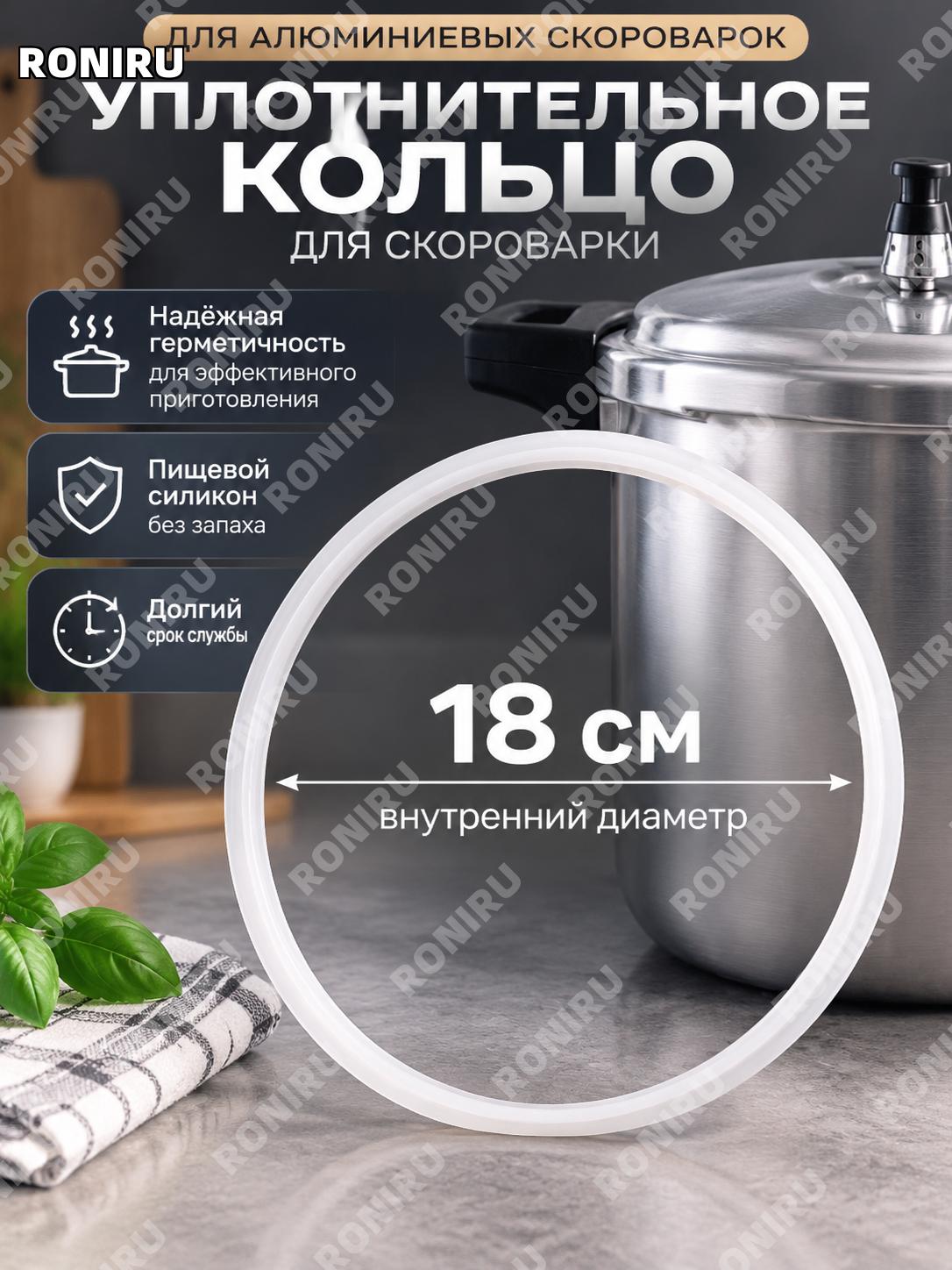 Уплотнительное кольцо для скороварки высокого давления, прокладка для крышки, внутренний диаметр 18 см для дома