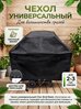 Чехол универсальный для грилей Char-Broil Basic
