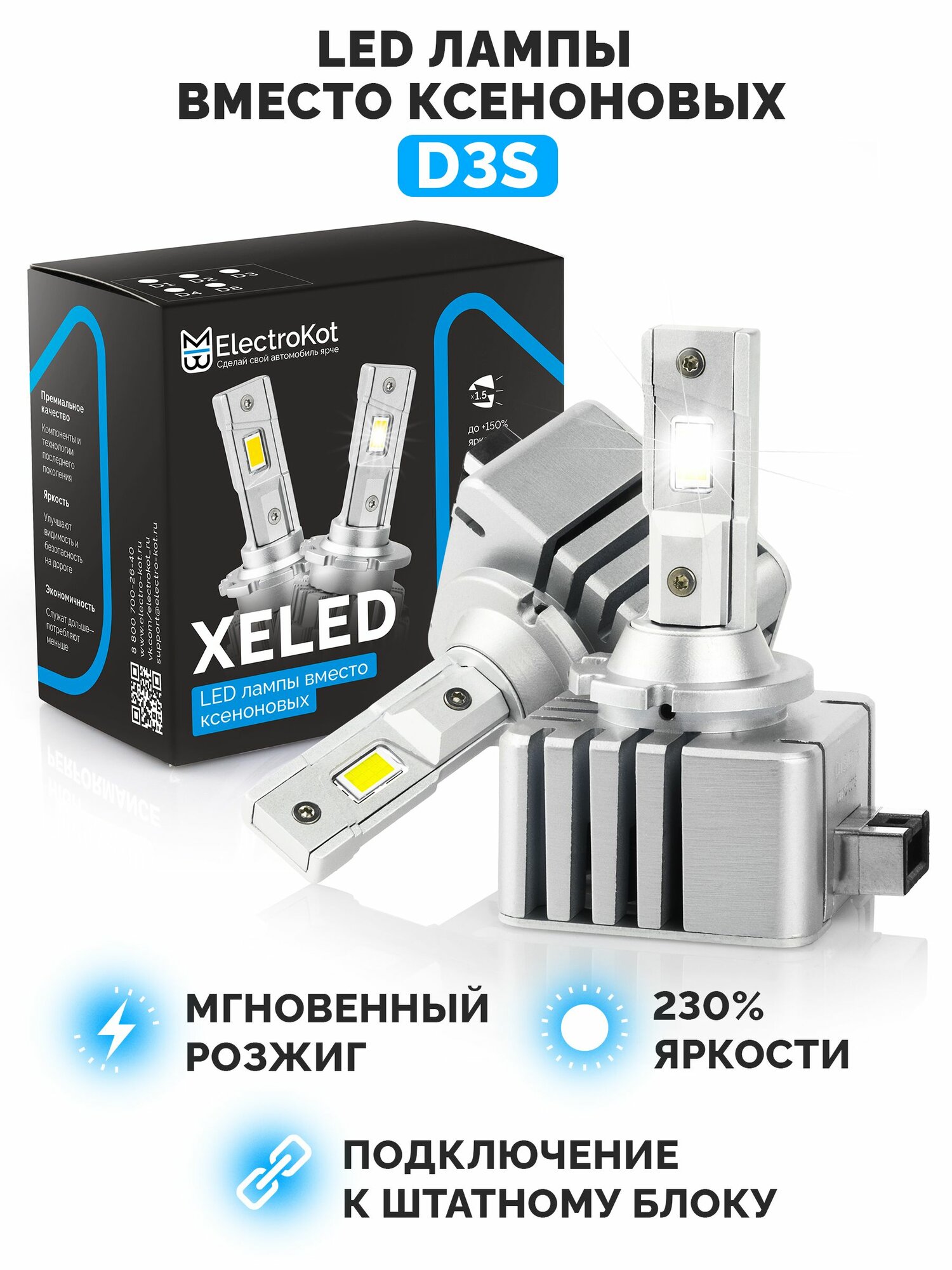 Светодиодные лампы D3S для авто ElectroKot XeLED вместо ксенона 6000K 2 шт