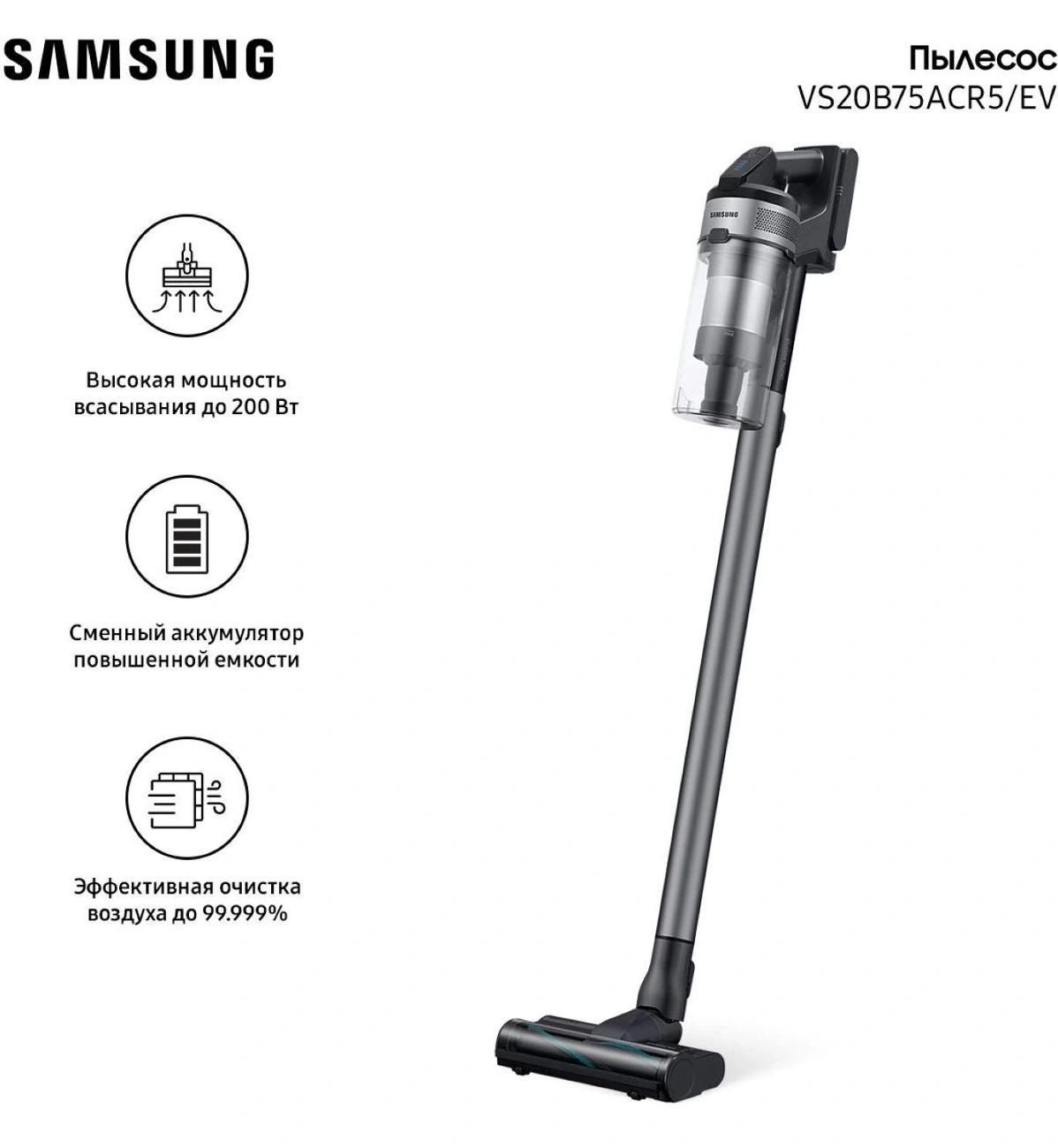 Пылесос ручной (handstick) Samsung VS20B75ACR5/EV серебристый