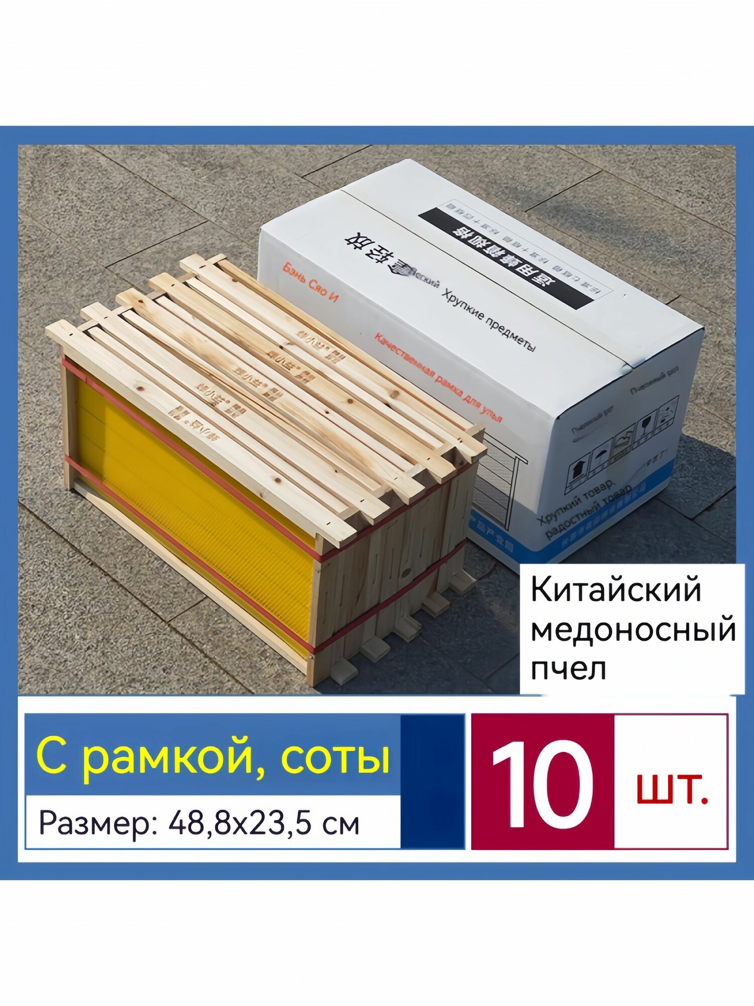 Отовая рамка с вощиной для средней пчелы 48,823,5 см 10 шт. кедр + нерж. проволока + медные глазки бренд Фэн Сяо И