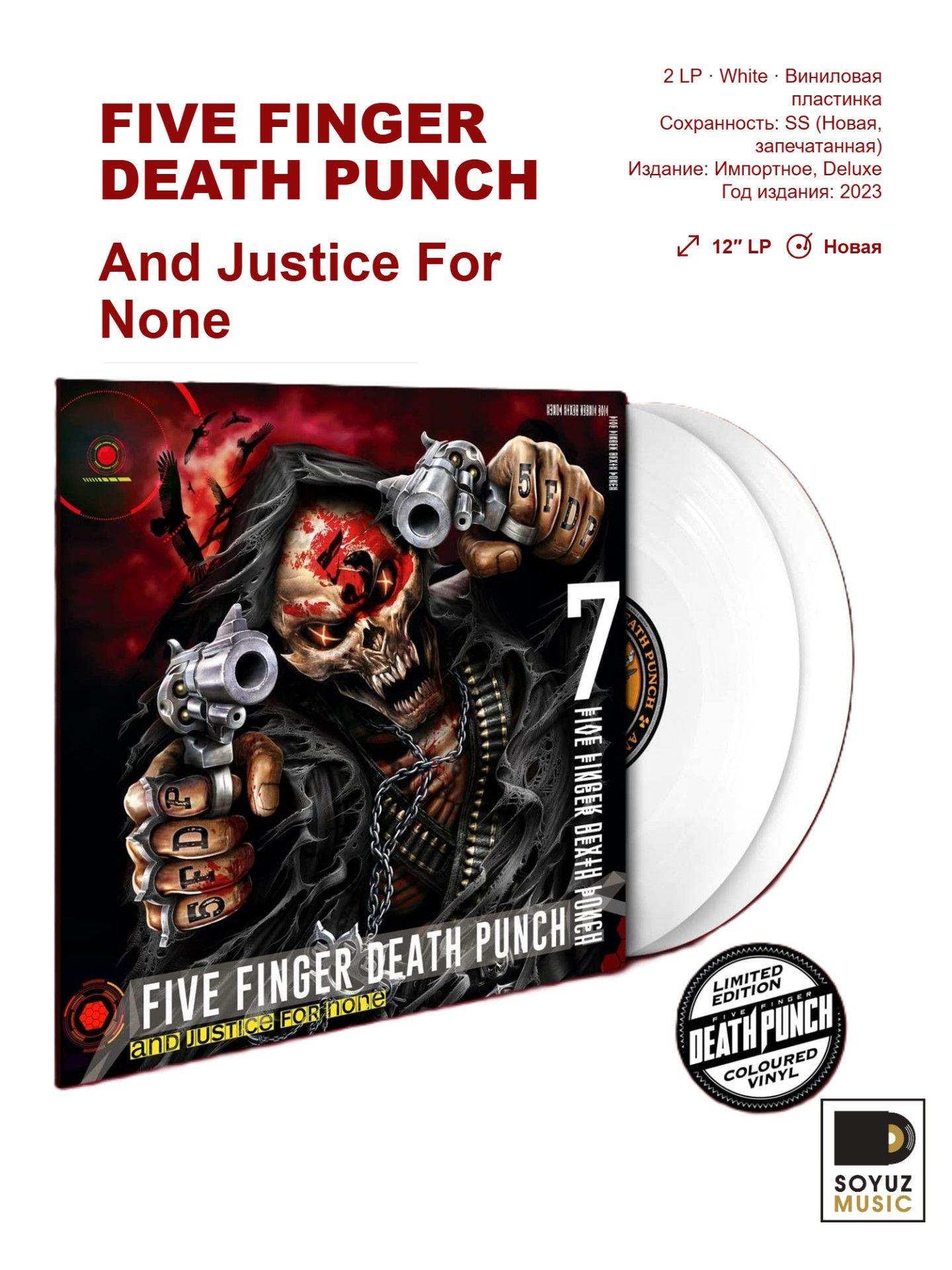 Five Finger Death Punch. And Justice For None (2LP White/Винил/Deluxe Edition)