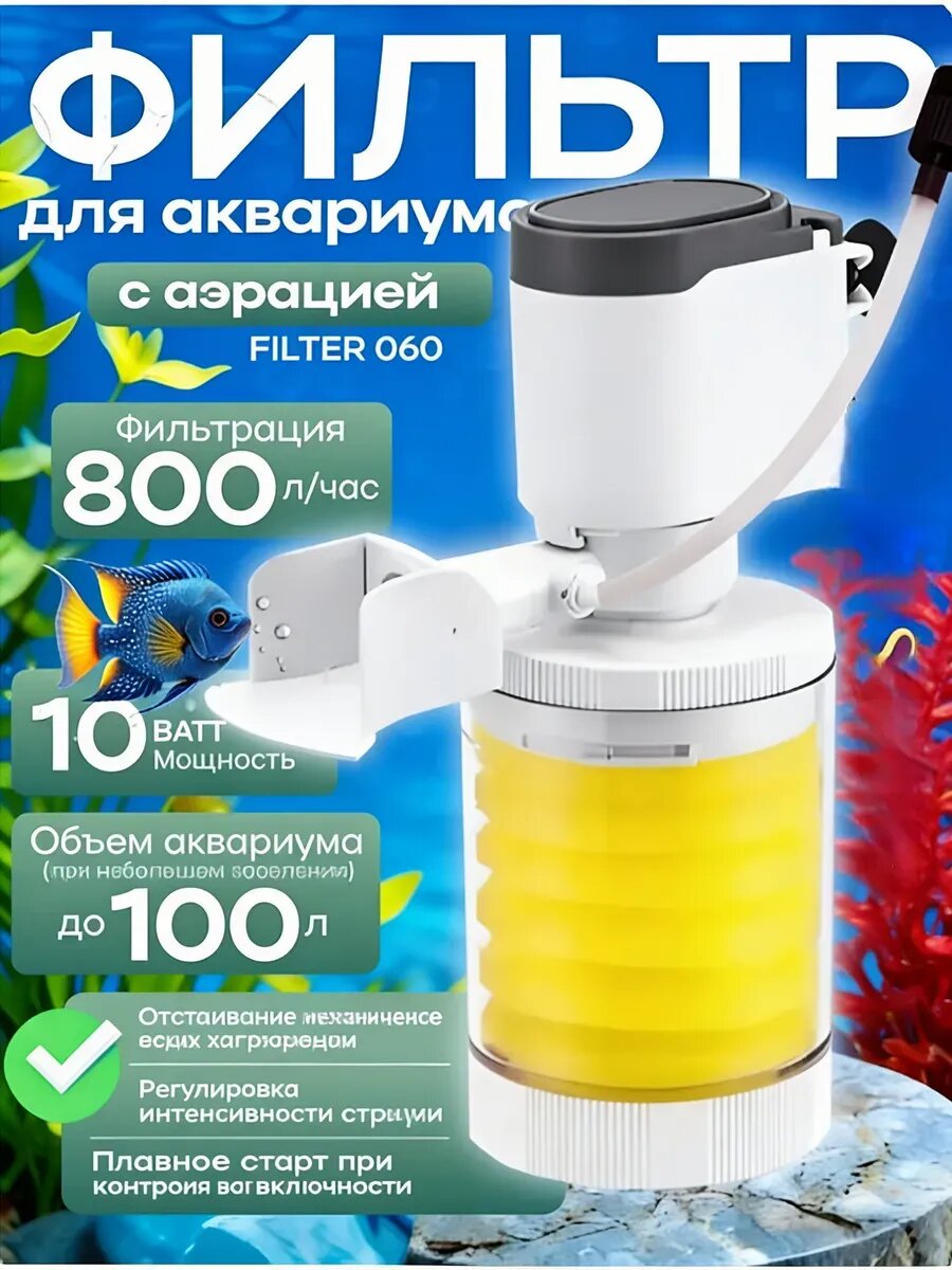 Фильтр для аквариума внутренний с аэрацией