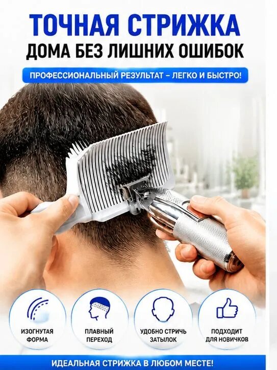 Расческа парикмахерская для стрижки и фейда (Fade) / Гребень для тушевки под машинку / Профессиональный инструмент для барберов