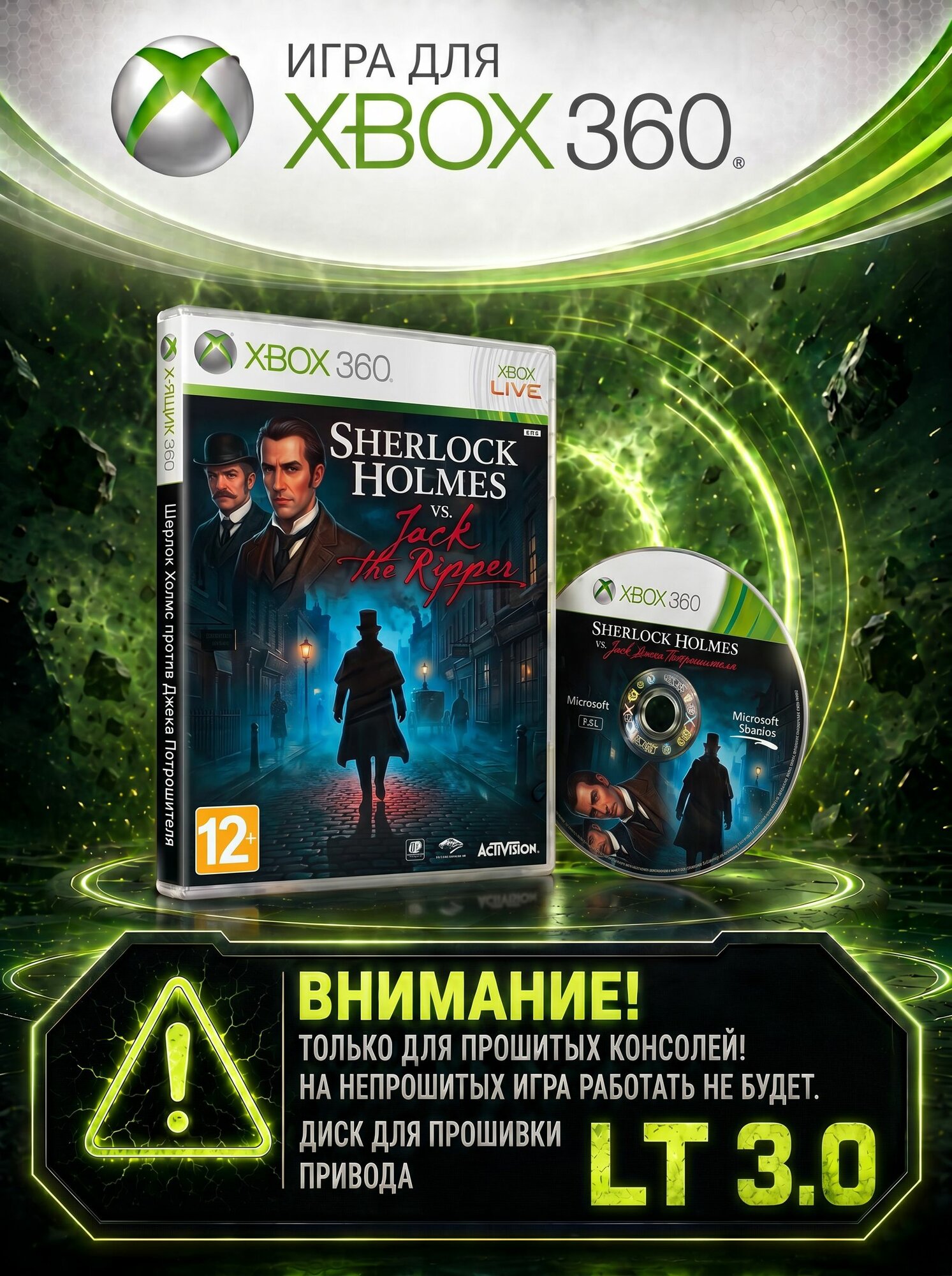 Шерлок Холмс против Джека Потрошителя для XBox360