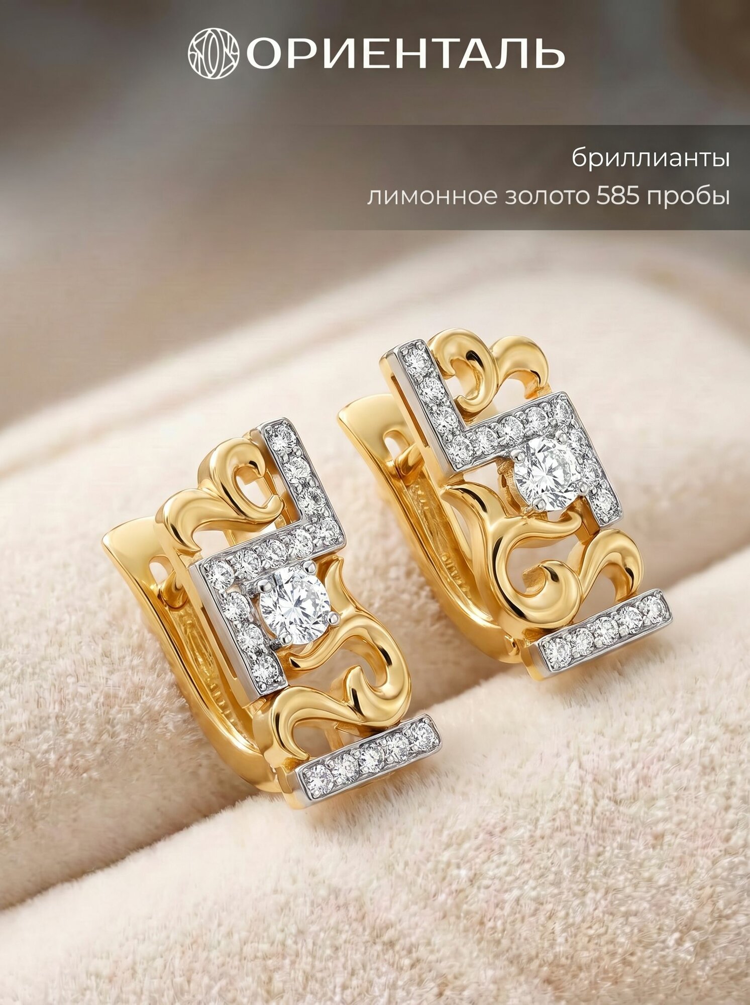 Серьги ОРИЕНТАЛЬ, золото, 585 проба, бриллиант
