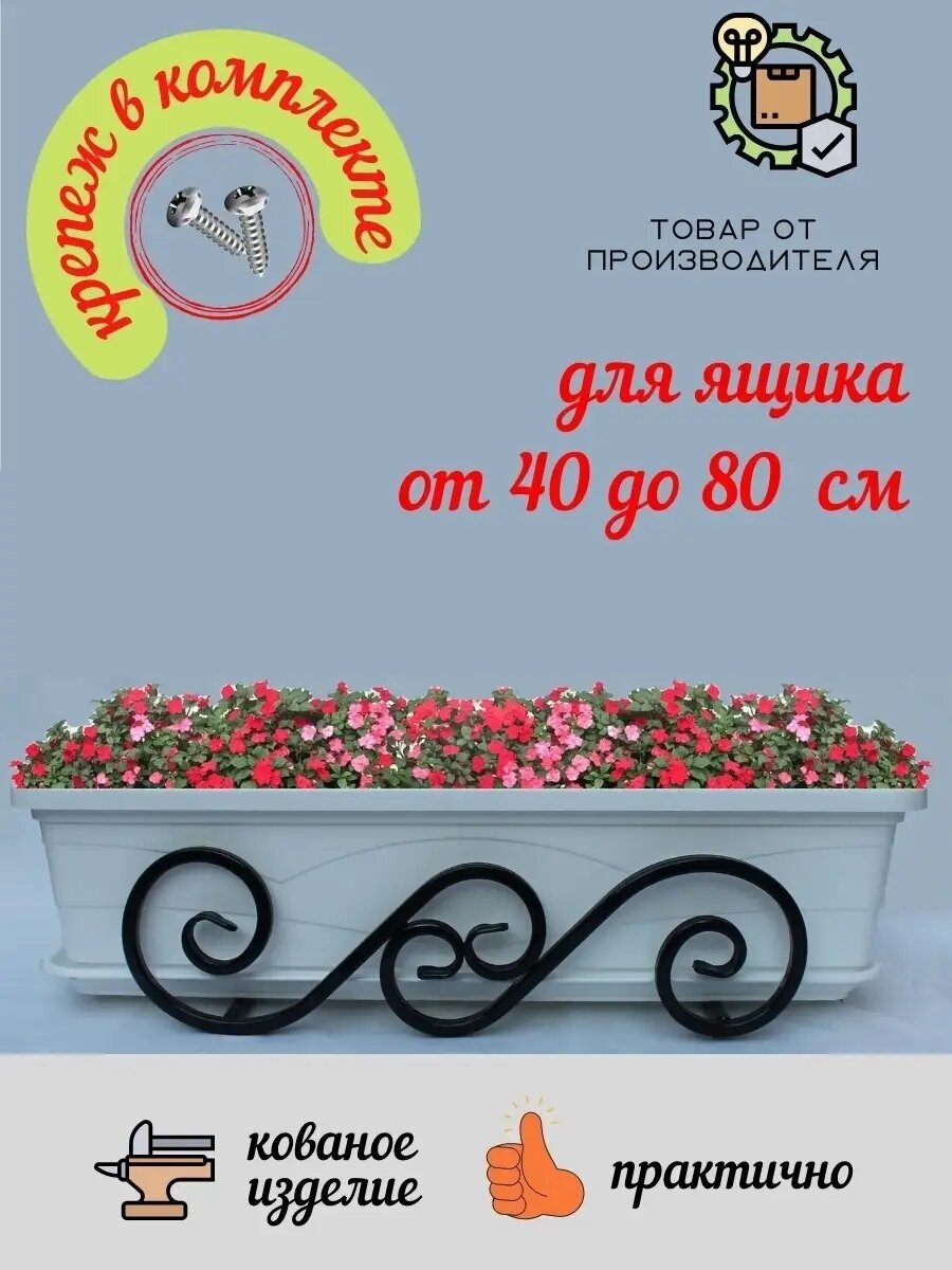 Держатель для балконного ящика, крепеж в комплекте, порошковое окрашивание, кронштейн для кашпо