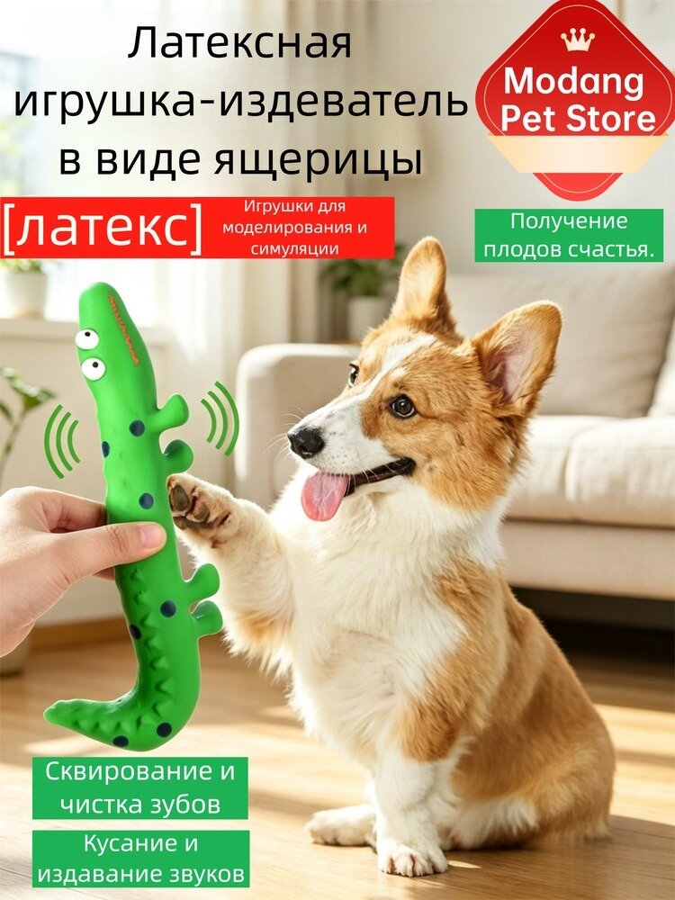 Игрушка для домашних животных: пищащая латексная ящерица и крокодил, интерактивная игрушка для жевания