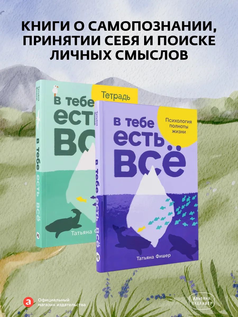Комплект - В тебе есть всё