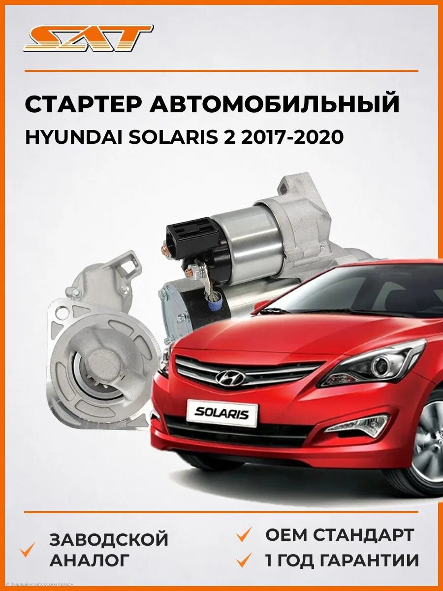 Стартер SAT ST361002B614N Хендай Соларис 2 Hyundai Solaris 2 2017-2020