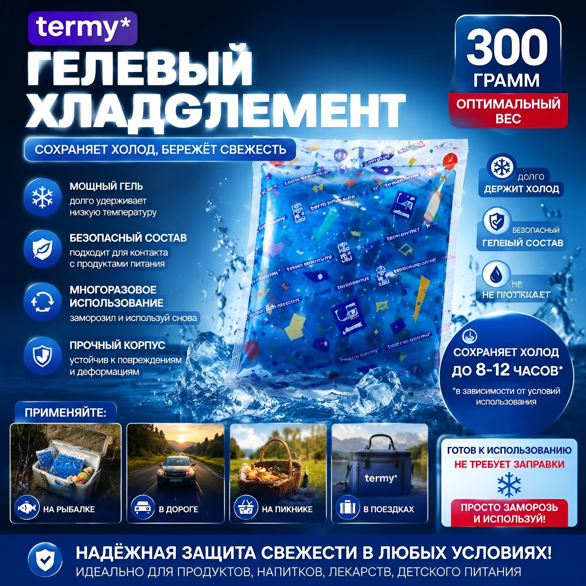 Хладоэлемент гелевый, 300г.