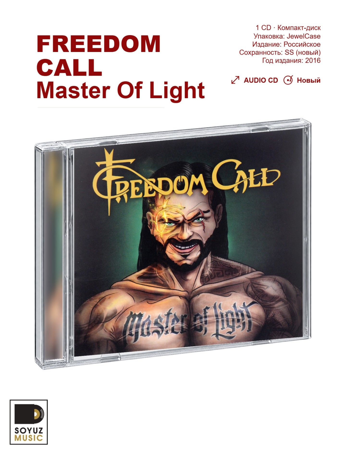 Freedom Call. Master Of Light (CD/Компакт-диск)