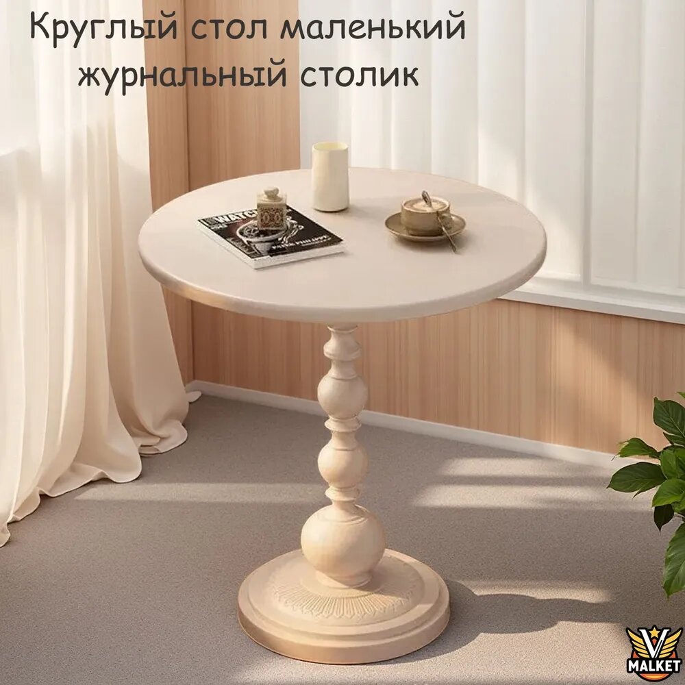 Приставной столик круглый белый, пластик и металл