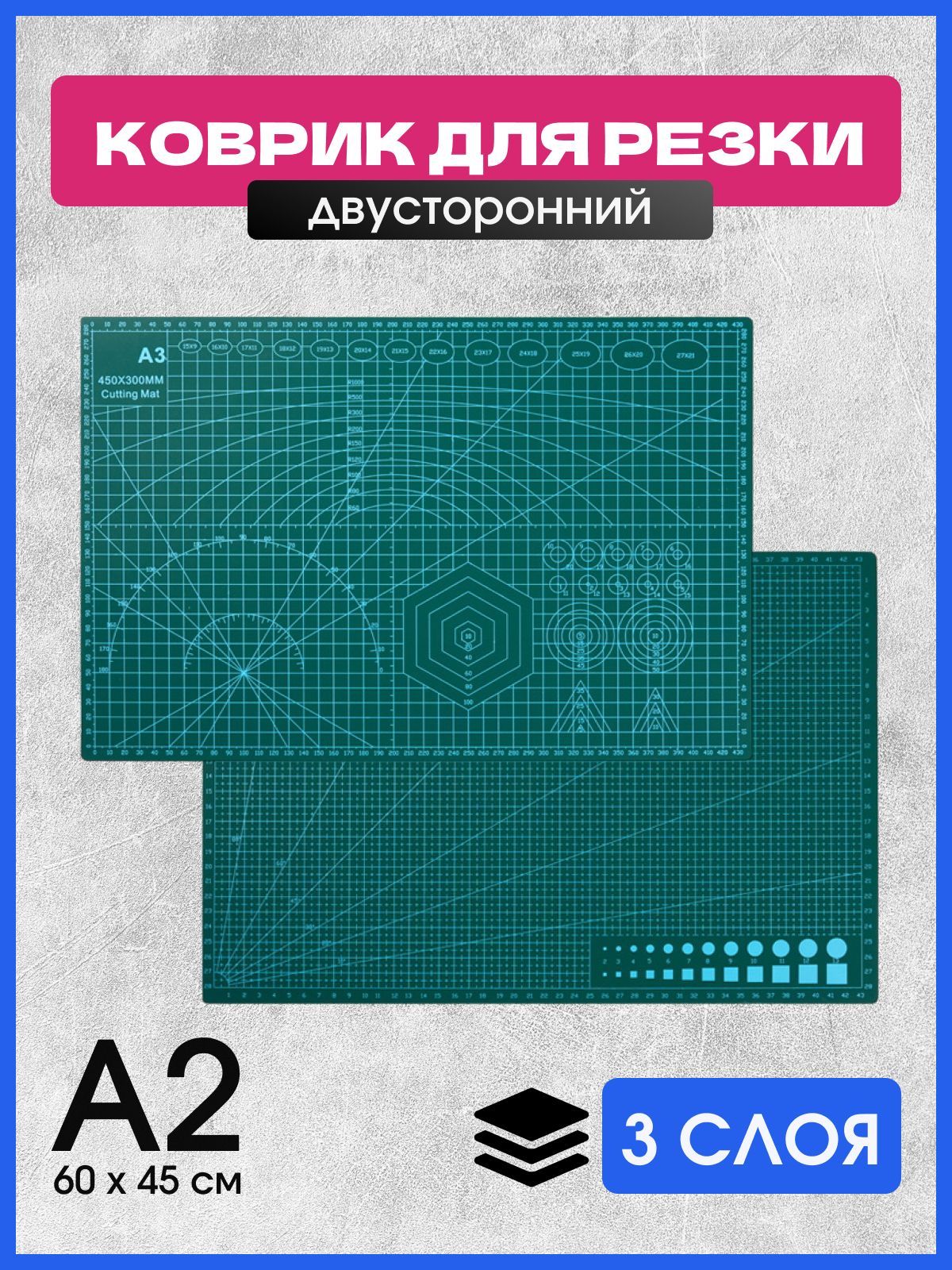 Коврик для резки раскройный A3