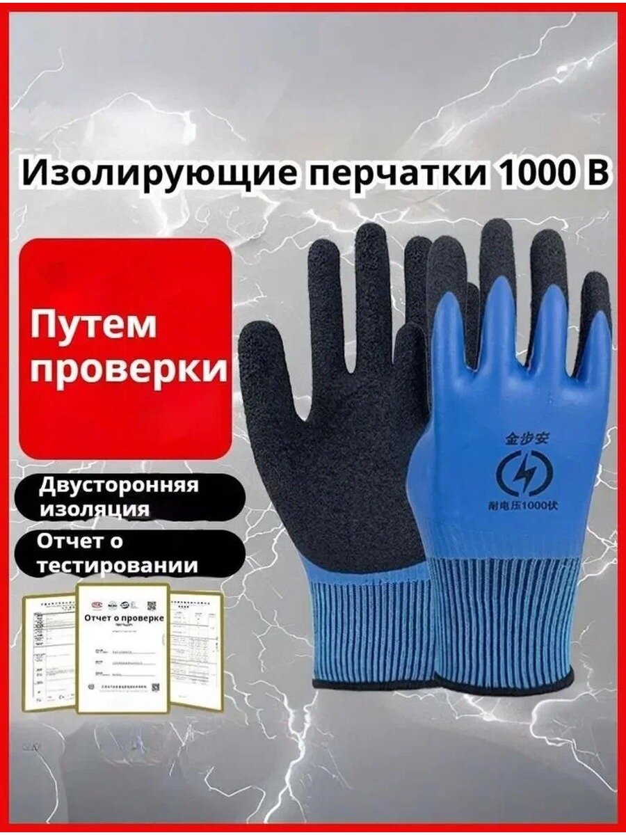 Диэлектрические перчатки 1000V, обычная модель, стандартное исполнение