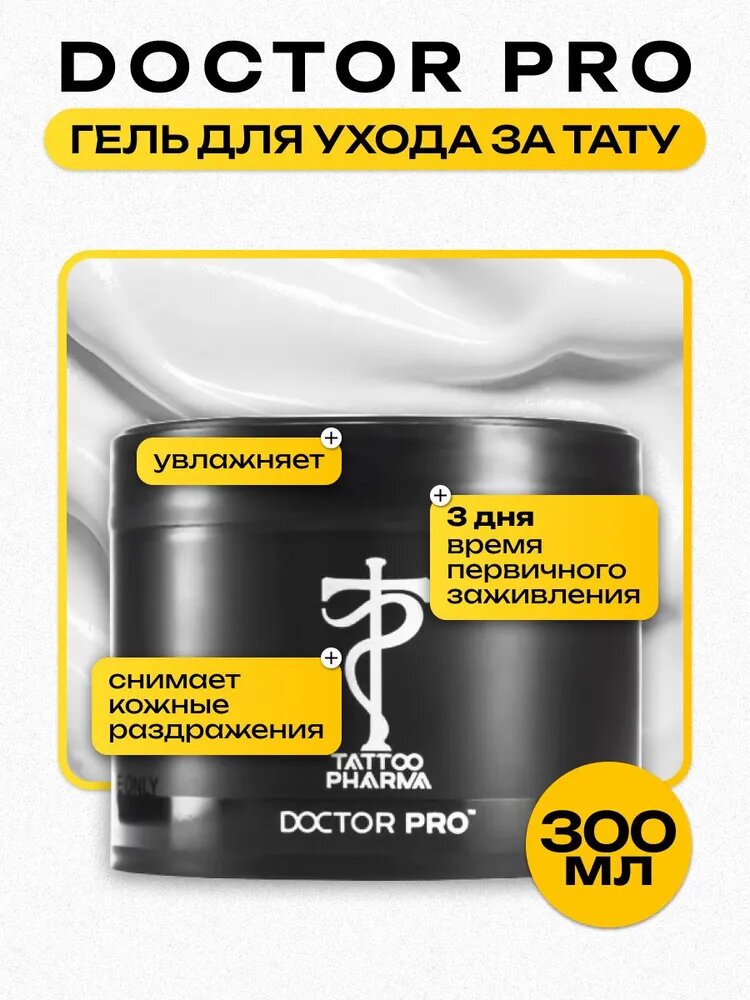 Tattoo Pharma Doctor Pro (Доктор Про) гель для заживления и ухода за тату и татуажем, 300 мл