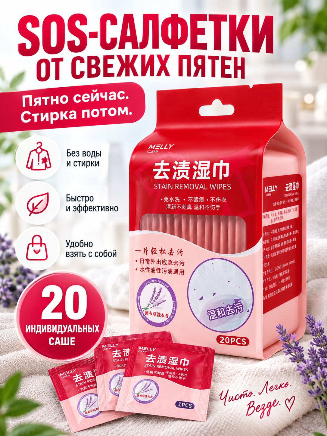Салфетки от пятен на одежде и обуви, пятновыводящие, 20 шт, индивидуальные саше