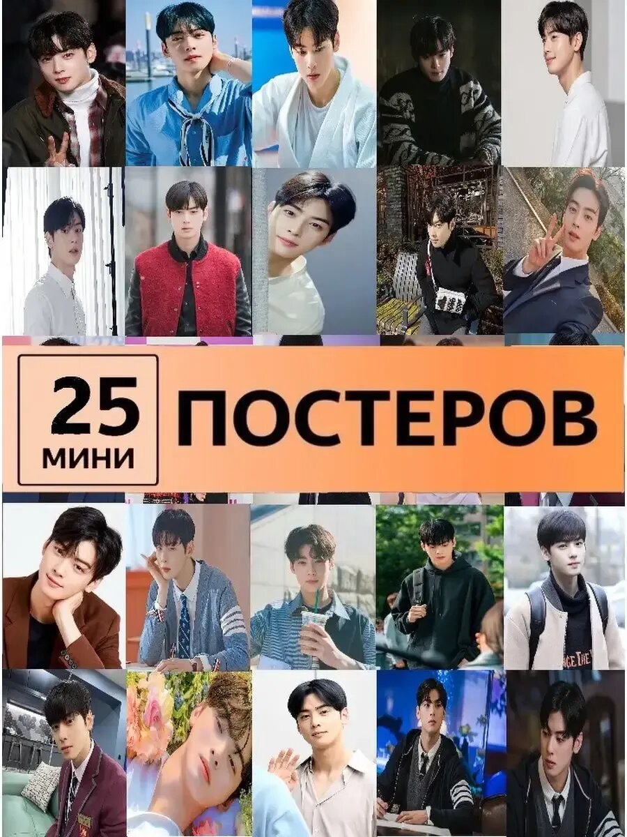 Ли Дон Мин Ча Чха Ын У, Cha Eun Woo, Lee Dong Min