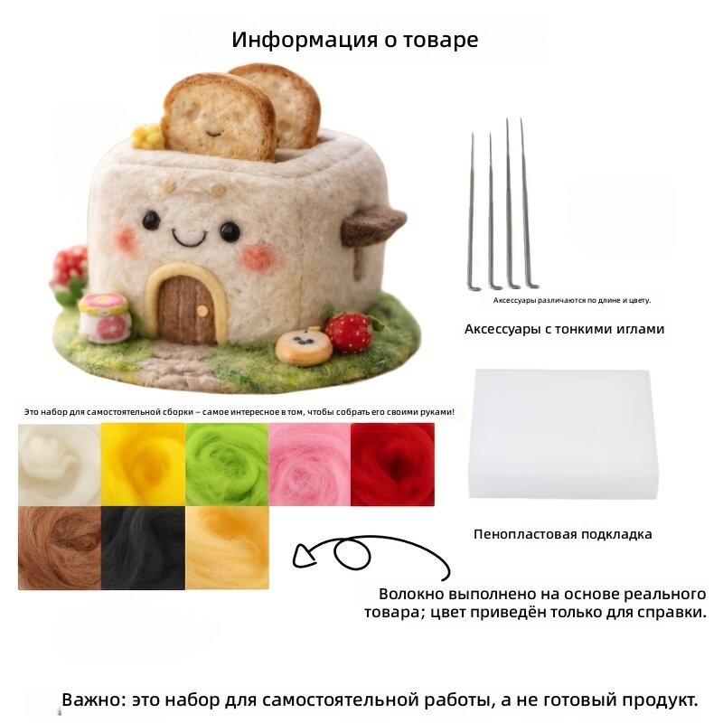 Набор для валяния иглой для начинающих и взрослых с пошаговой инструкцией, декоративное украшение для дома в стиле «Хлеб