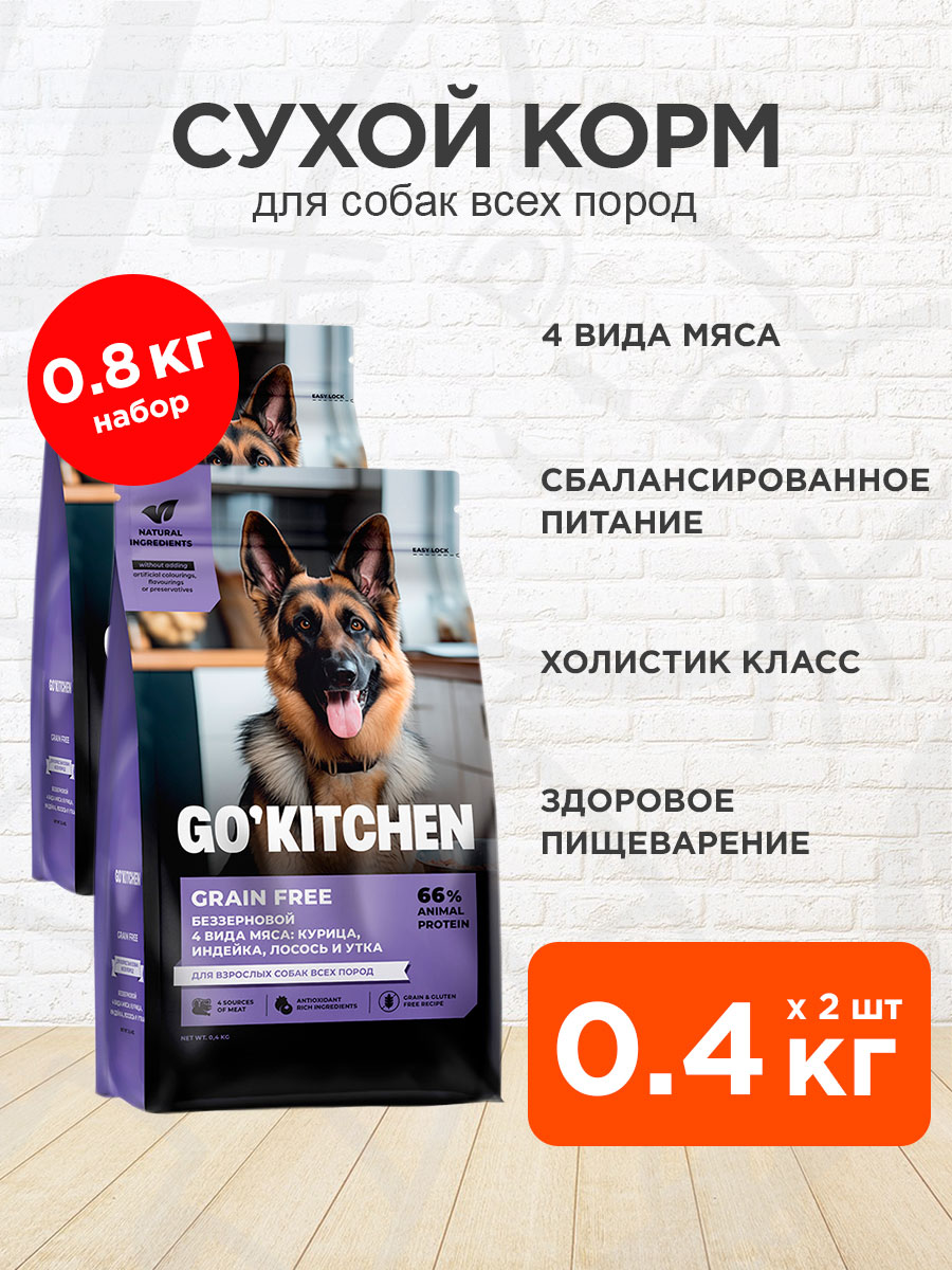 Корм сухой Go! Kitchen Grain Free беззерновой для взрослых собак всех пород, четыре вида мяса, 400 г 2 шт