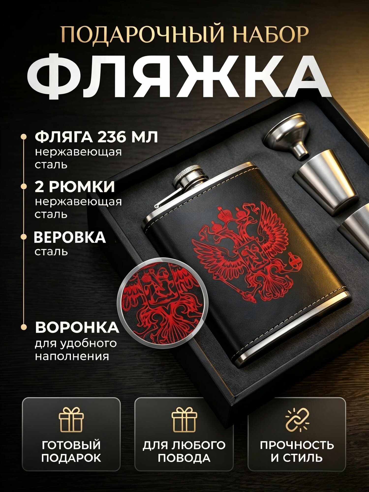 Фляжка для алкоголя 236мл, Подарочный набор: Нержавеющая фляжка c рюмками