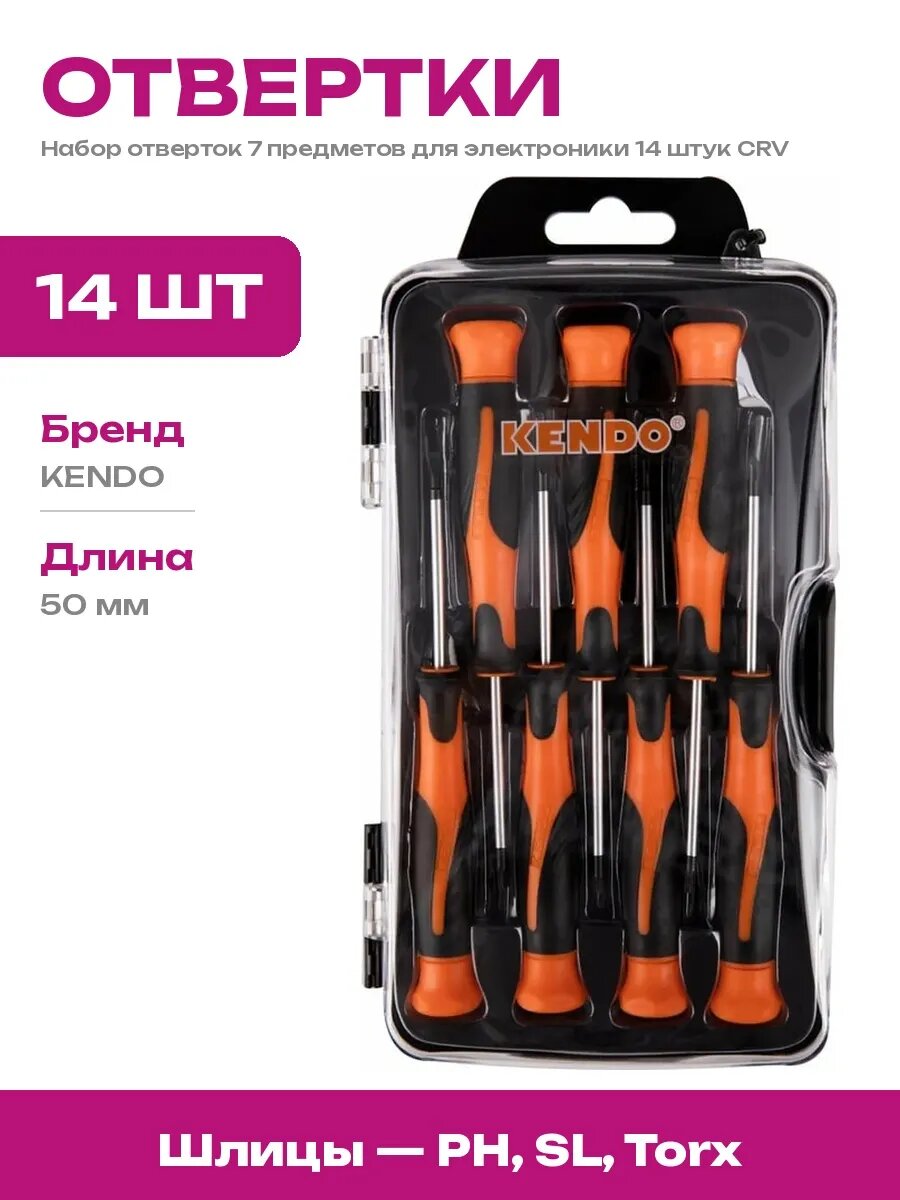 Набор отверток для электроники 7 предметов 14 шт PH SL Torx