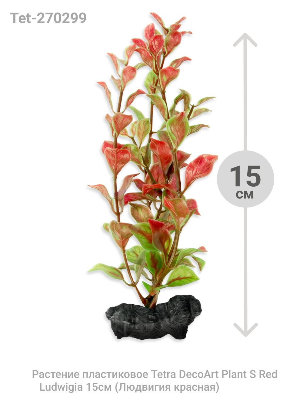 Растение пластиковое Tetra DecoArt Plant L Red Ludwigia 15см (Людвигия красная)